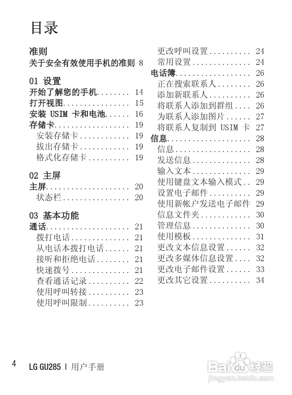 LG GU285手机使用说明书:[8]-百度经验