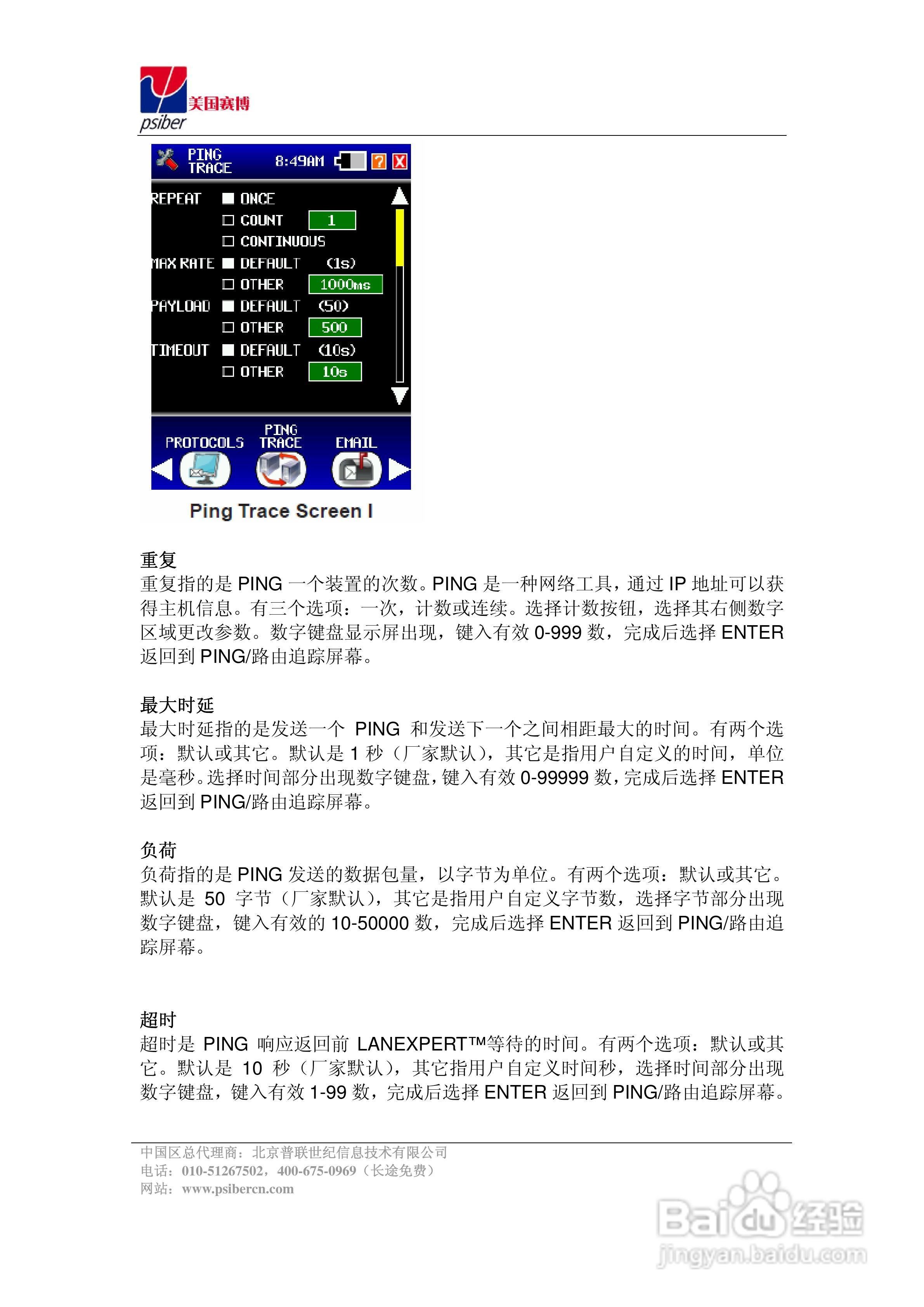美国赛博 Psiber LanExpert千兆网络分析仪用户手册:[3]-百度经验
