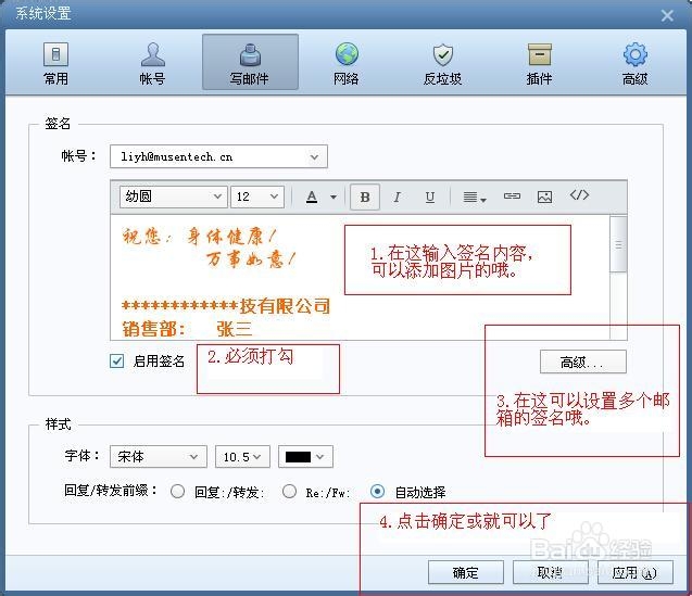 如何使用Foxmail收发邮件：[2]如何设置签名-百度经验