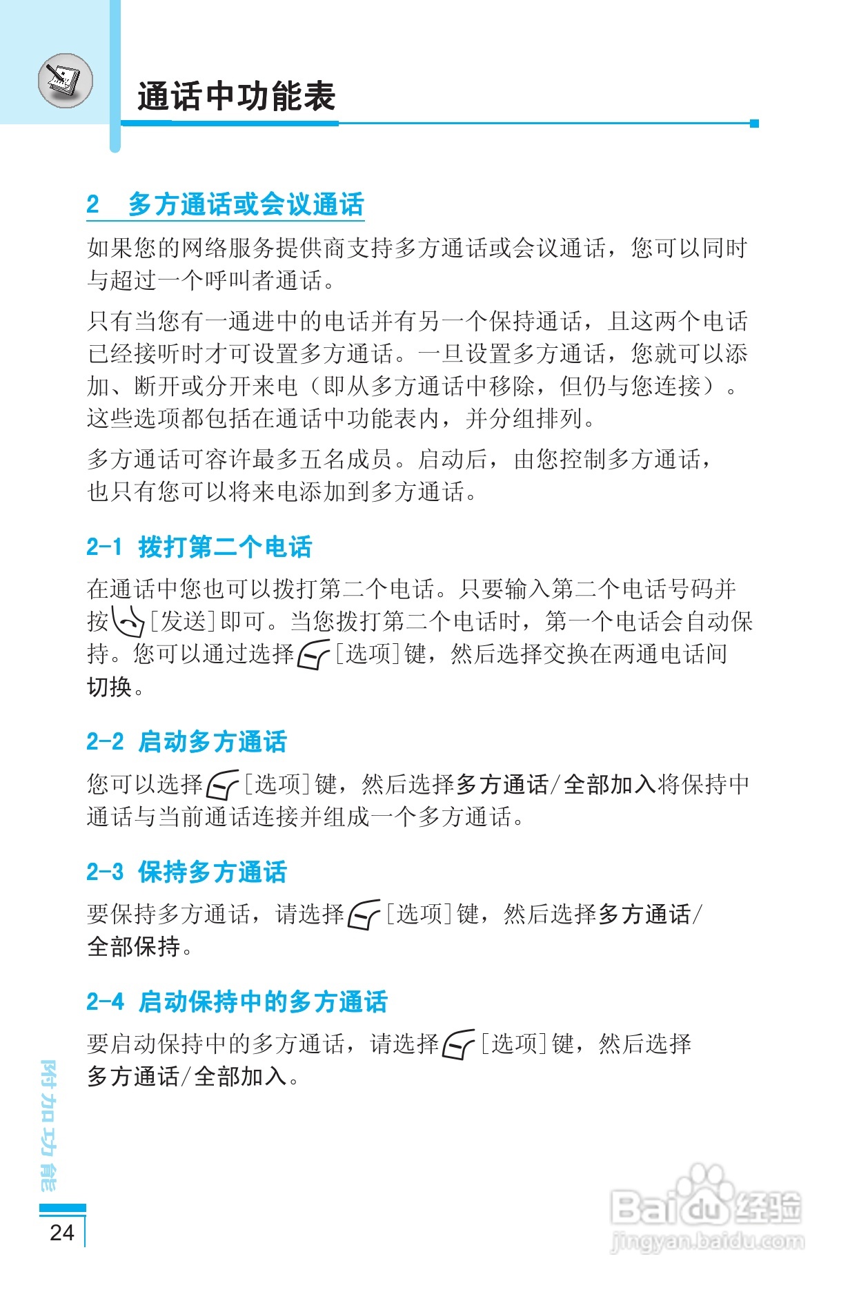 LG G610手机使用说明书:[3]-百度经验