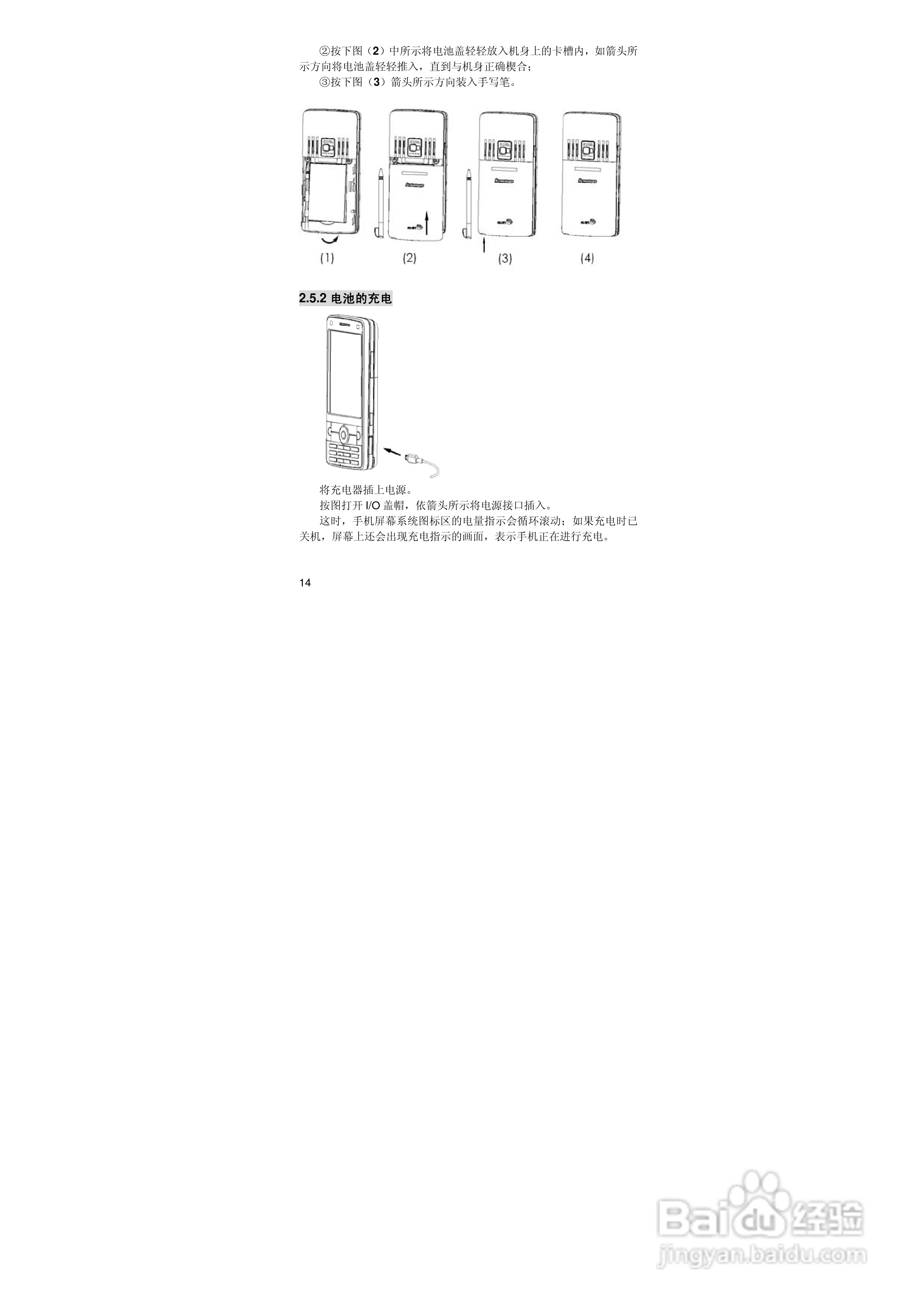 联想P809手机使用说明书:[2]-百度经验