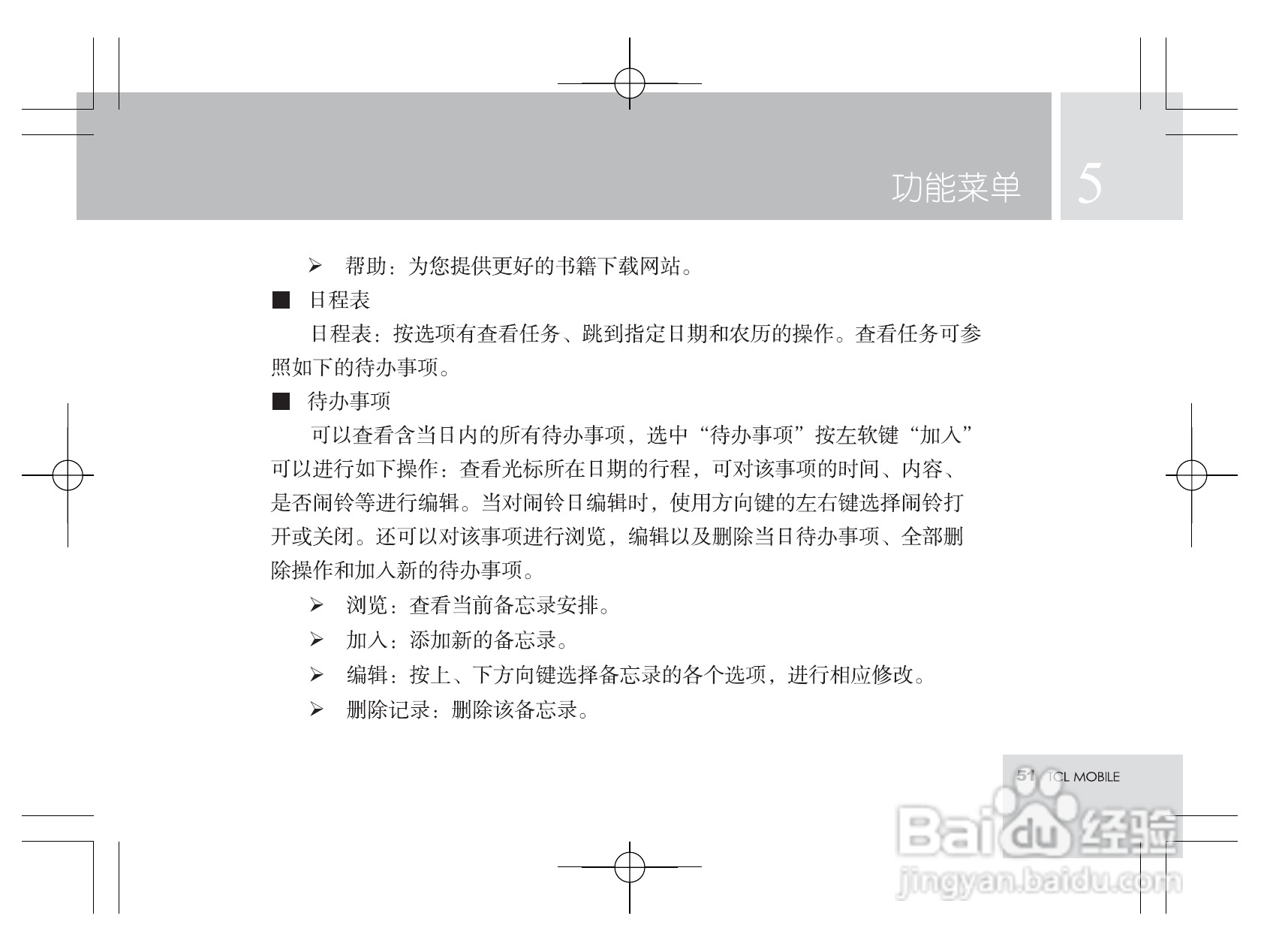TCL M599手机使用说明书:[6]-百度经验