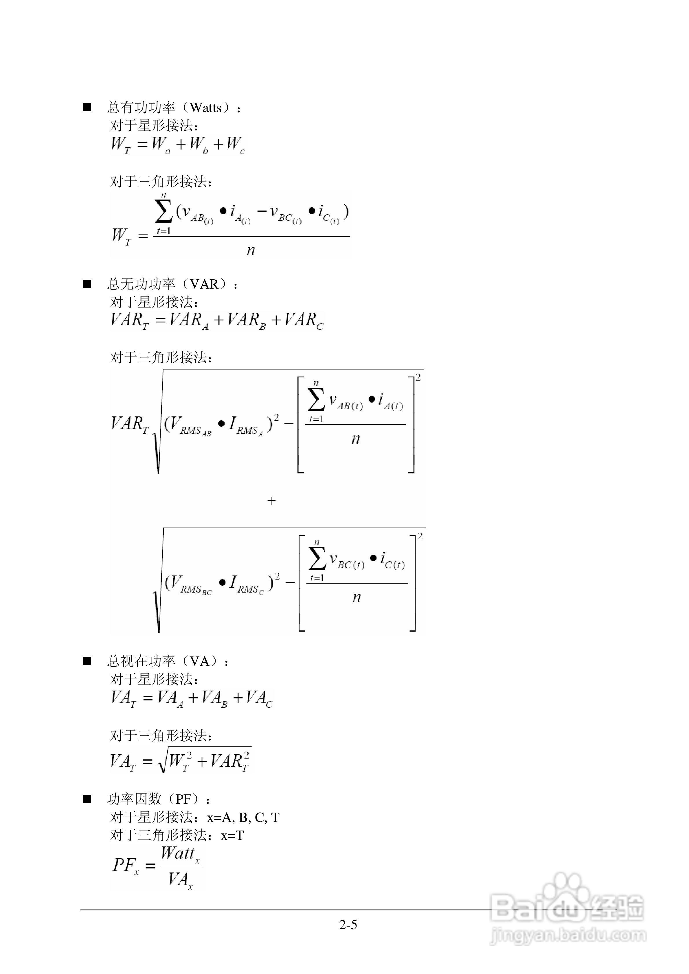 Nexus 1250/1252高性能电力仪表和电能质量记录仪说明:[3]-百度经验