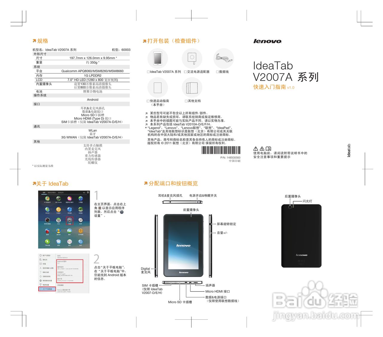 IdeaTab V2007A掌上无线说明书-百度经验