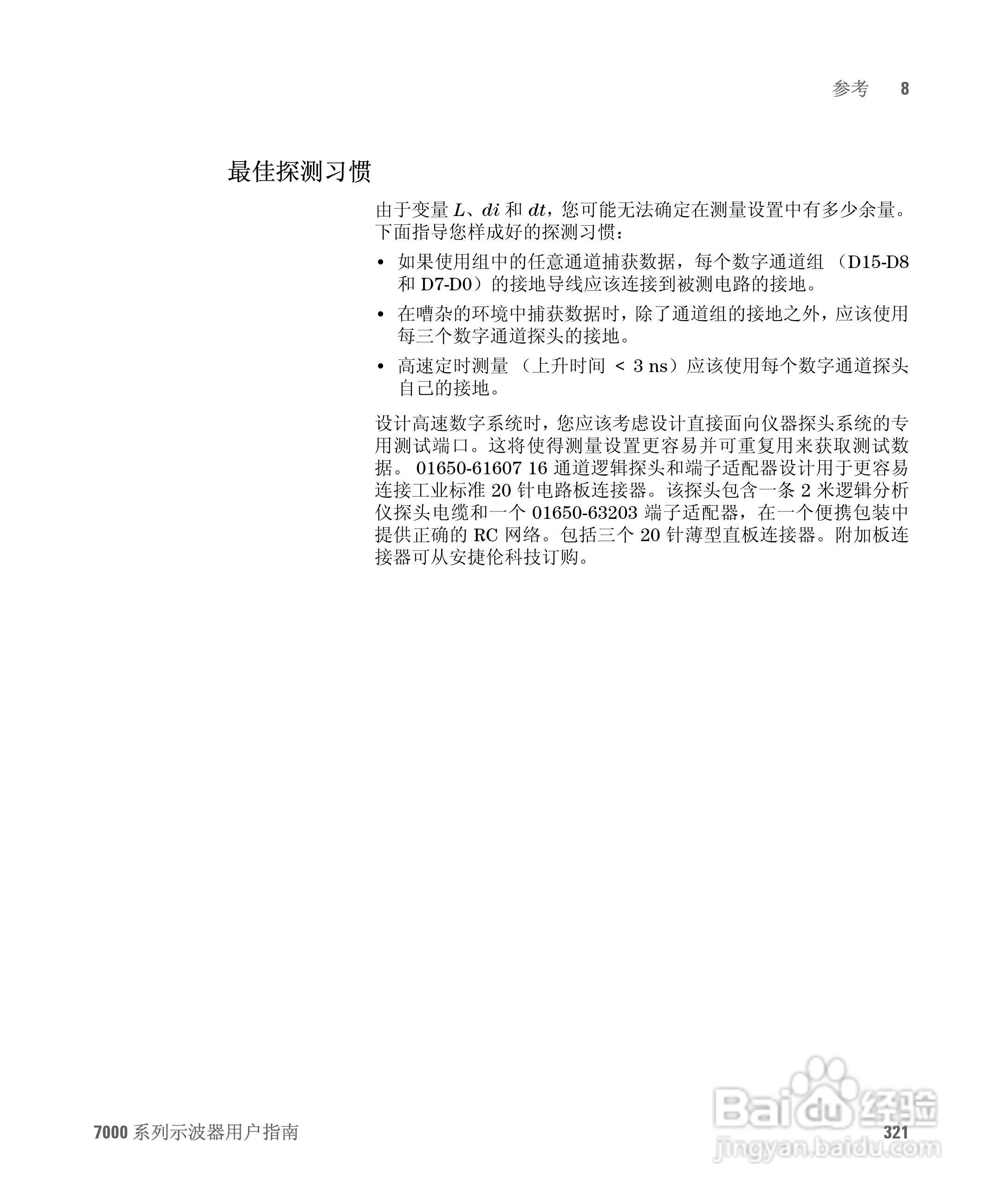 安捷伦DSO7104A示波器用户指南:[33]-百度经验