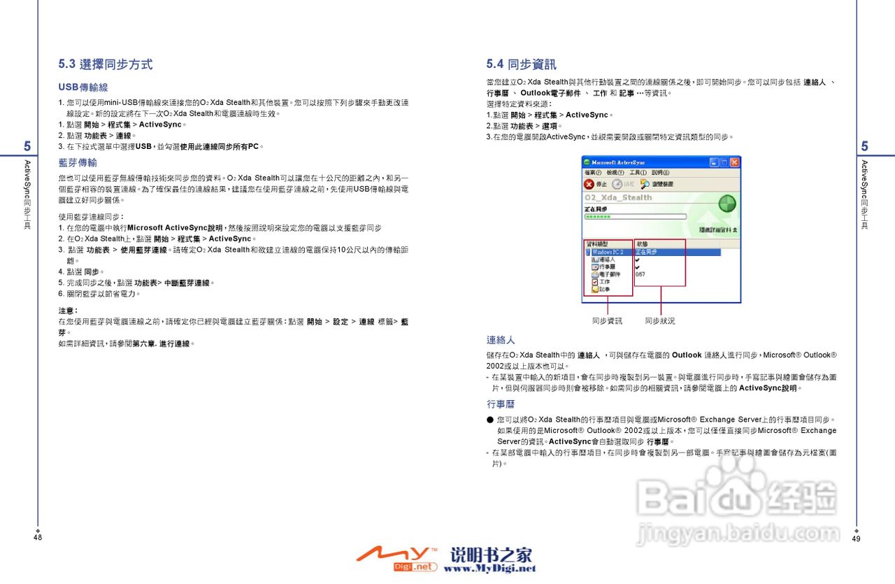 O2 Xda Stealth手机使用说明书:[3]-百度经验