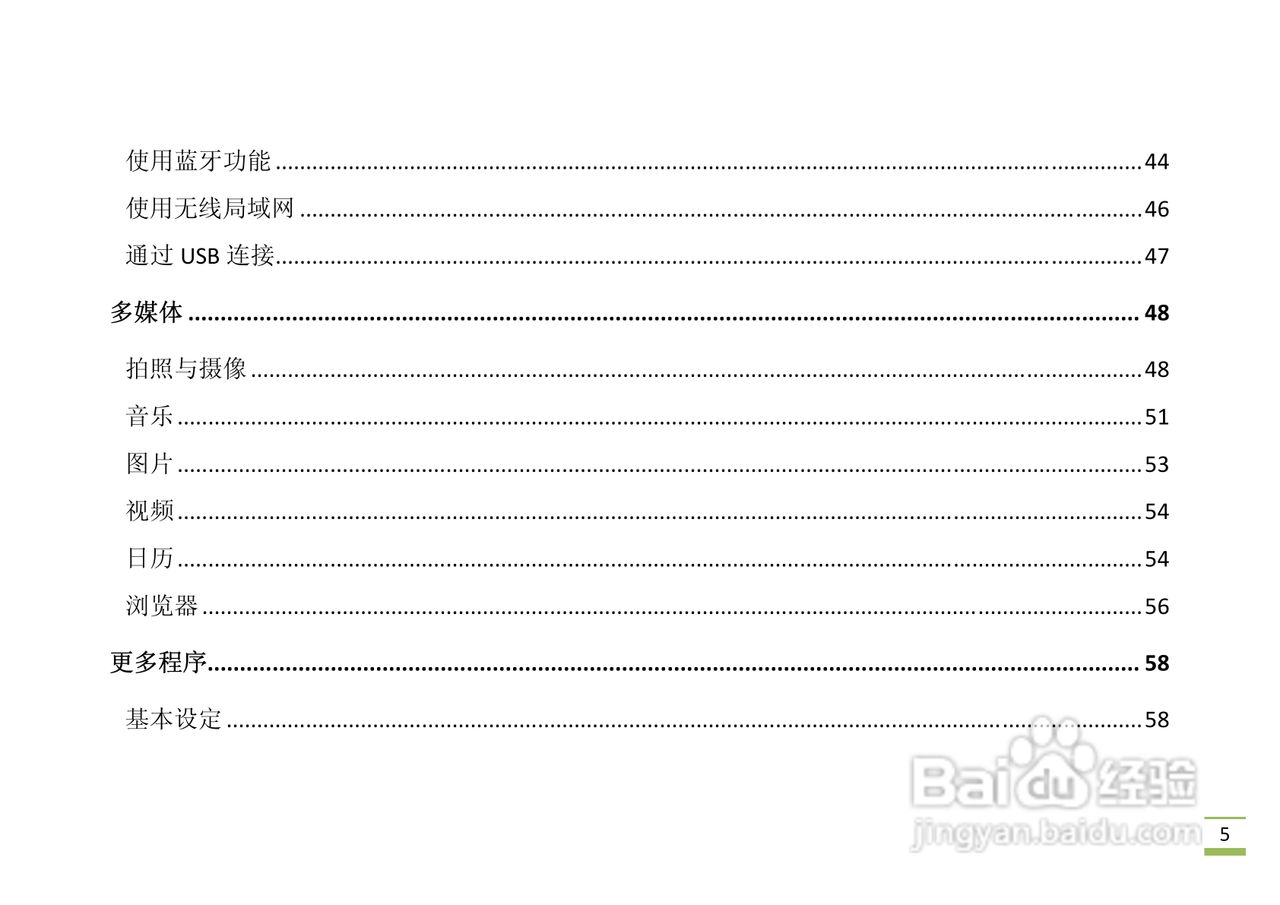 海尔HT-N87T手机说明书:[1]-百度经验