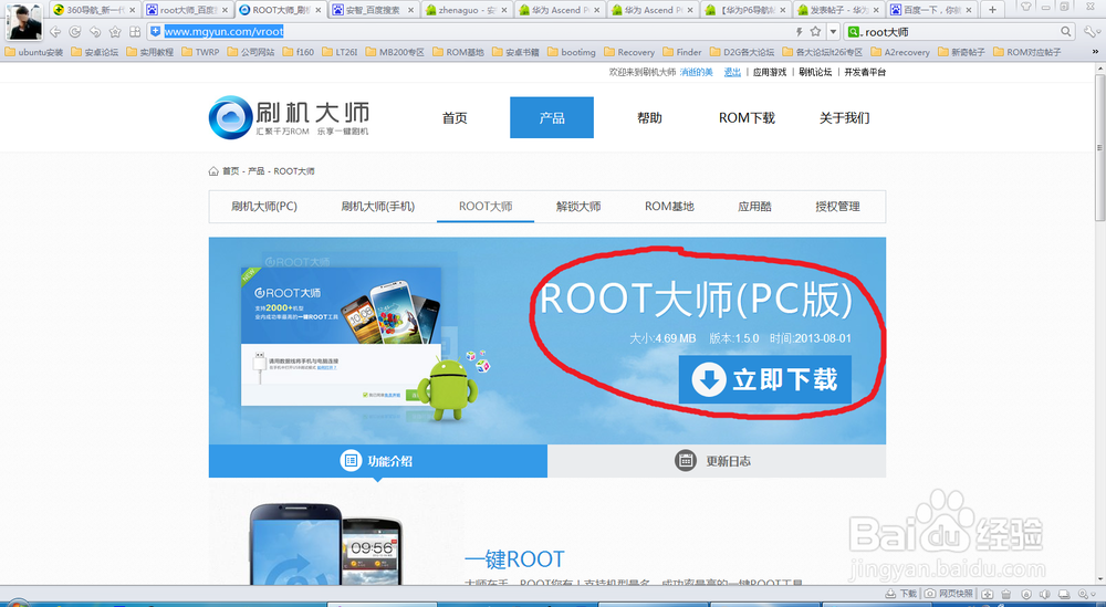 ROOT大师一键ROOT图文教程（华为P6）-百度经验