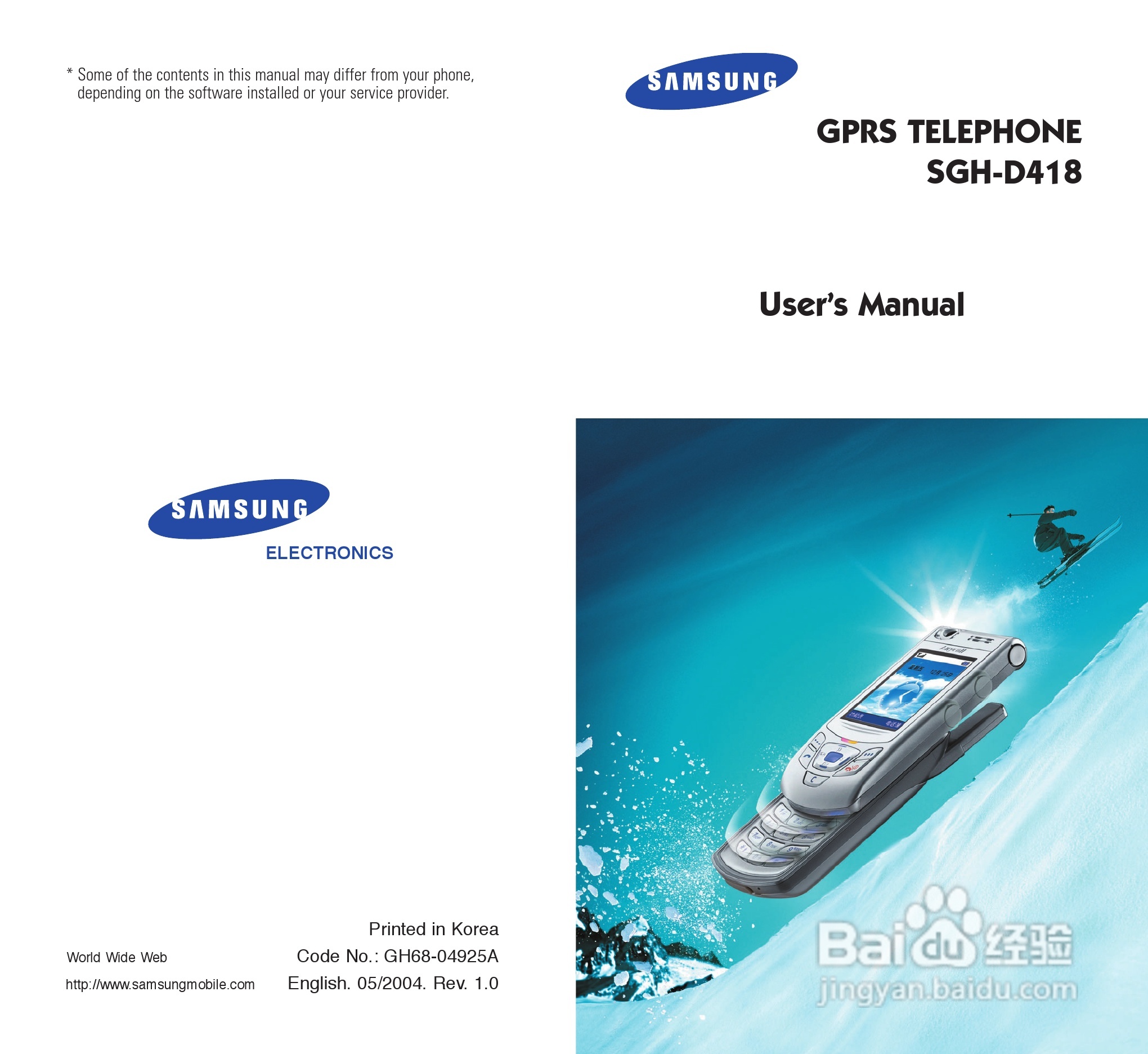 三星SGH-D418手机使用说明书:[1]-百度经验