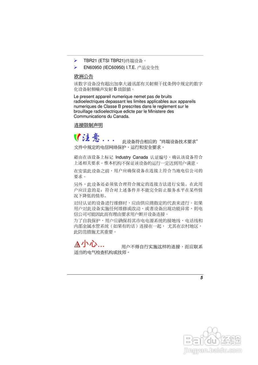 精英ECS E09EI6笔记本电脑说明书:[2]-百度经验