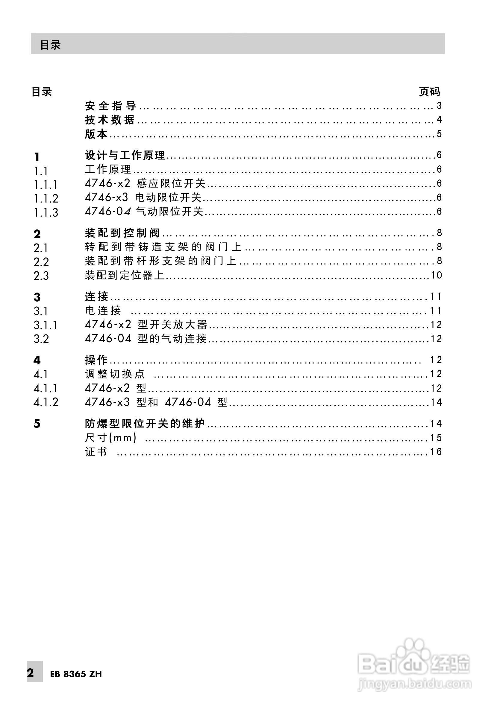 SAMSON 4746型电动或气动限位开关安装操作说明书:[1]-百度经验
