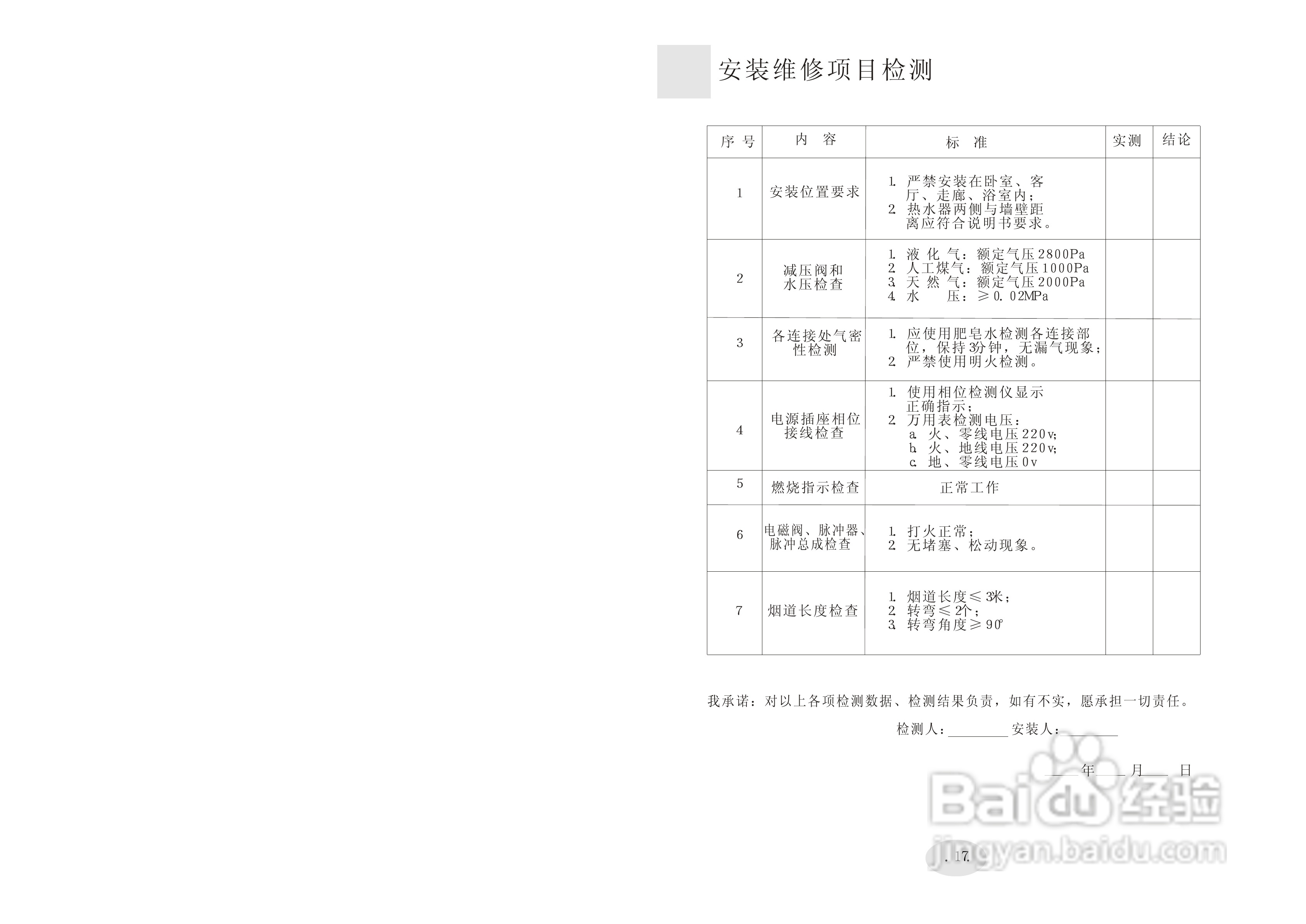 海尔热水器JSQ32-F40(Y/T/R)型使用说明书-百度经验