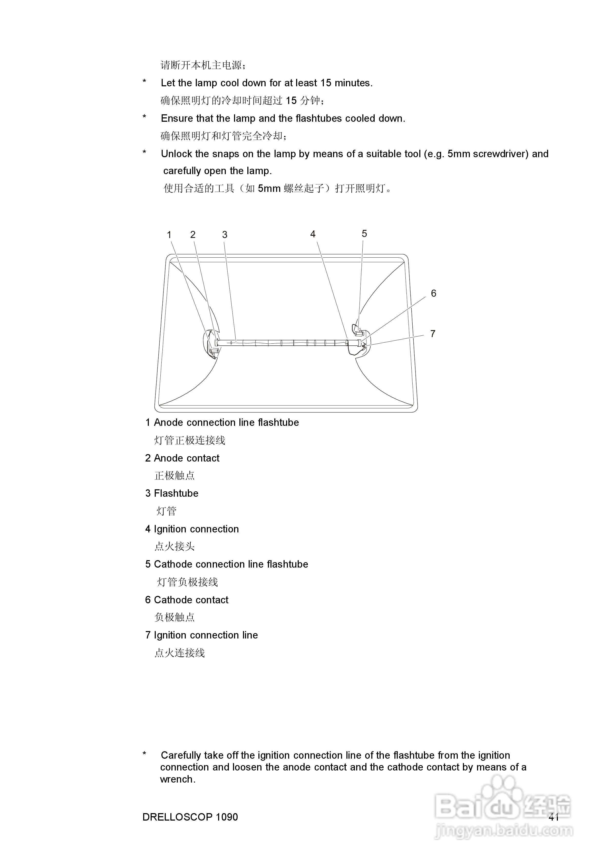 drelo drelloscop 1090频闪检测仪使用手册:[5]-百度经验