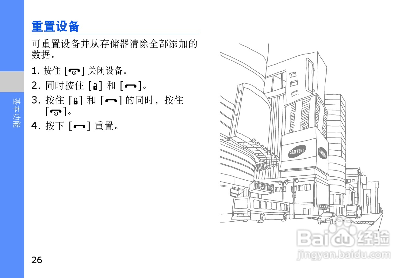 三星SCH-i329手机使用说明书:[4]-百度经验