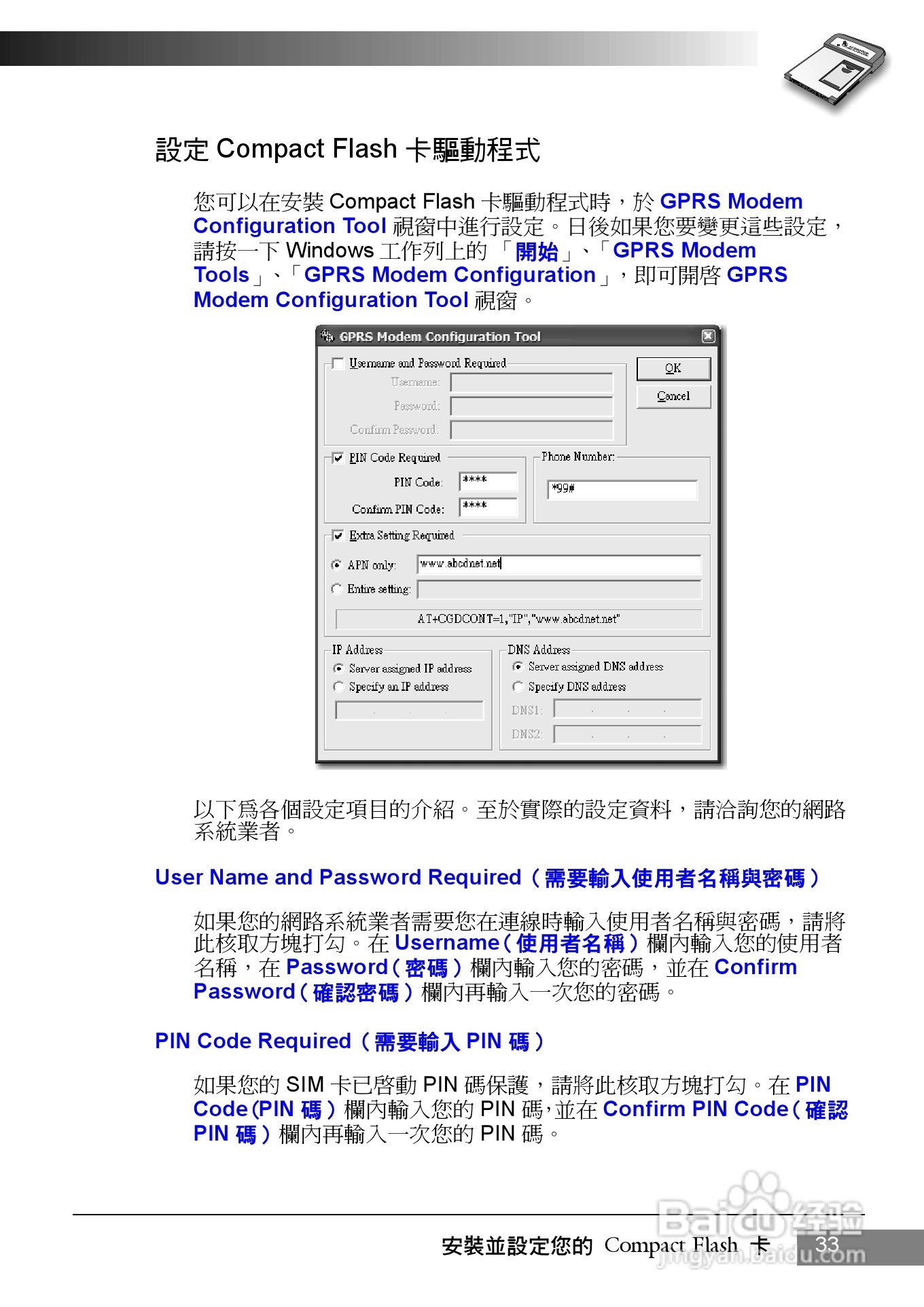 AUDIOVOX RTM-8000三頻GSM_GPRS Compact Flash卡使用:[5]-百度经验