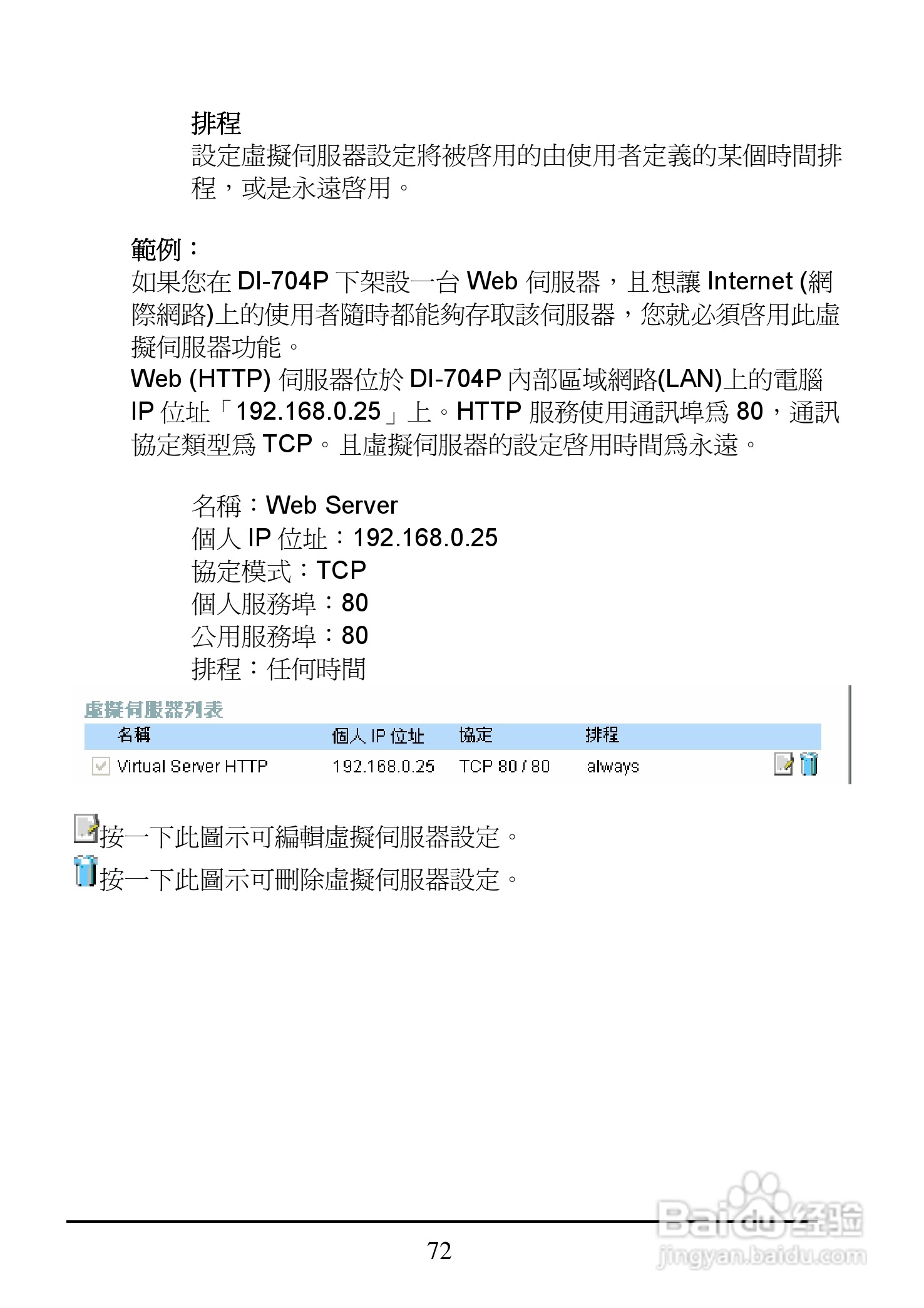 D-Link DI-704P家用寬頻:[8]-百度经验
