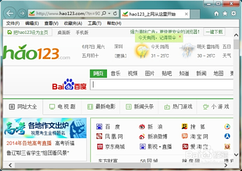 hao123怎么删除-百度经验