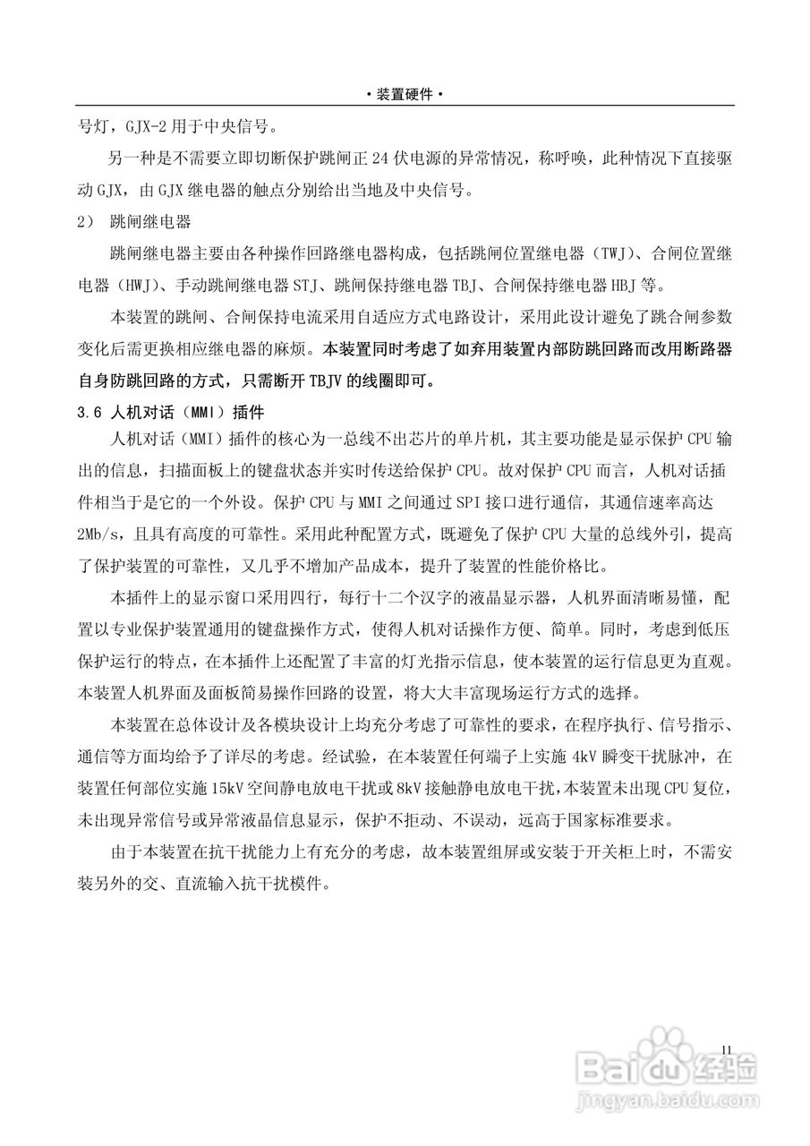 NSC810系列线路保护装置技术说明书:[2]-百度经验