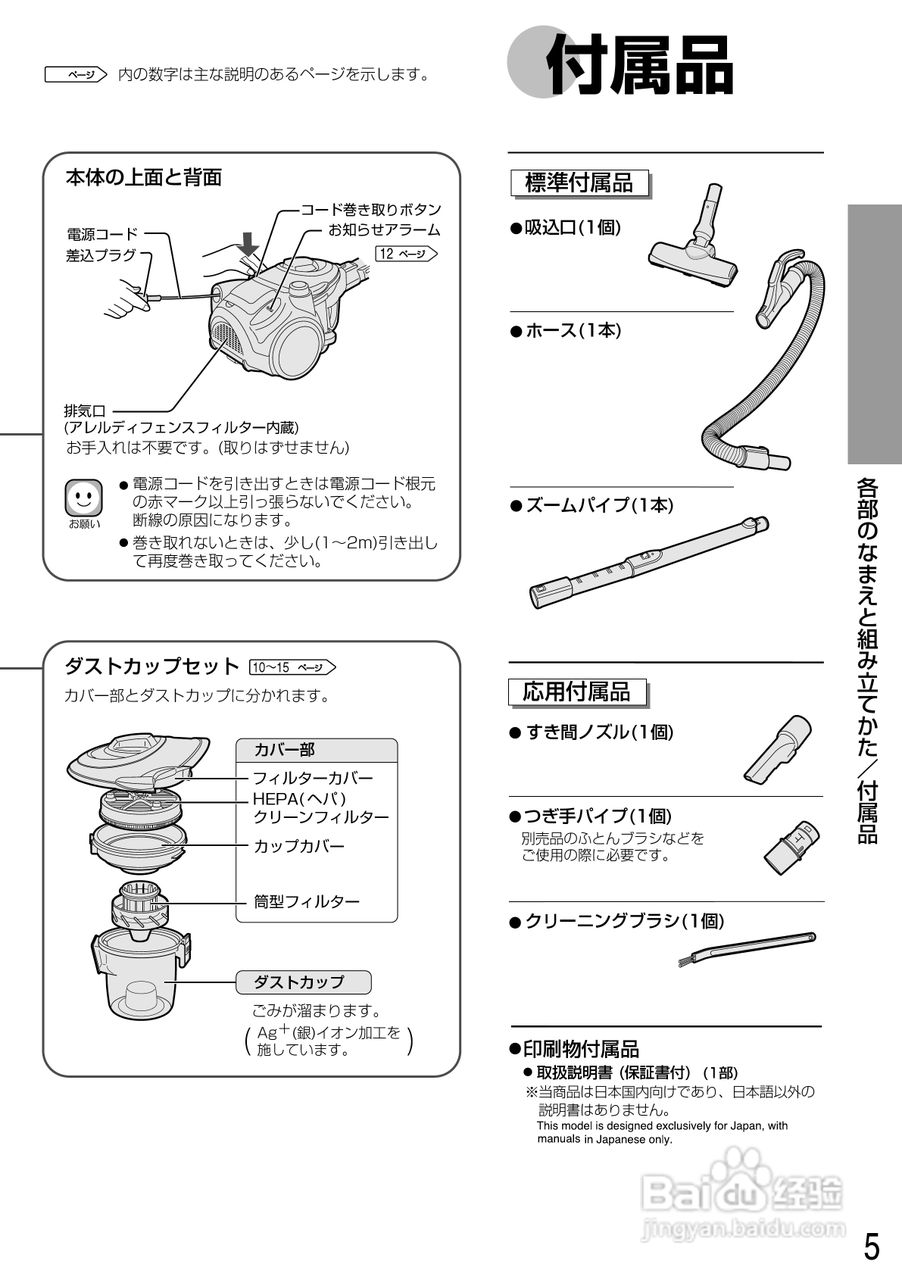 SHARP 扫除机 EC-BT7 说明书-百度经验