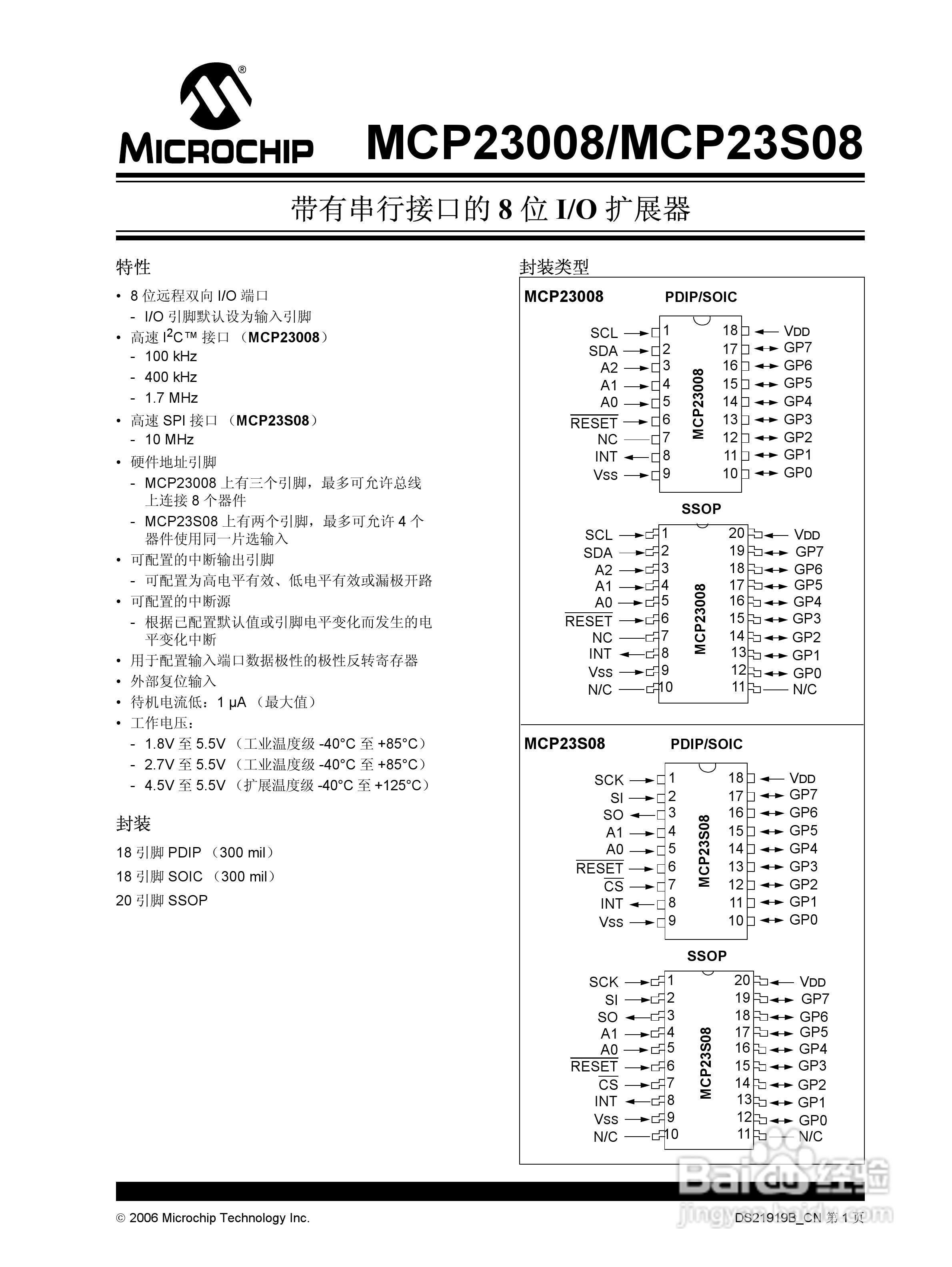 MICROCHIP MCP23008/MCP23S08 8 位I/O扩展器说明书:[1]-百度经验