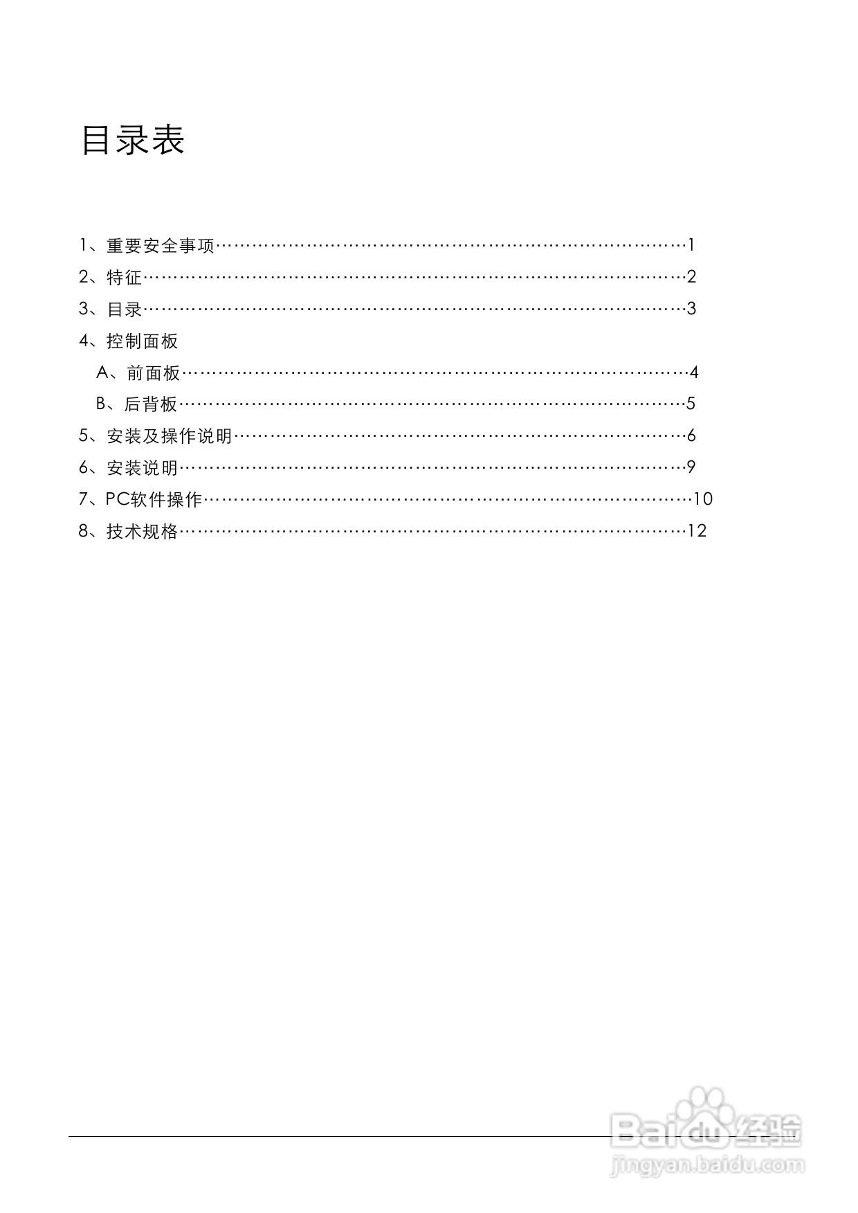 顶力PDS800功率放大器使用说明书-百度经验