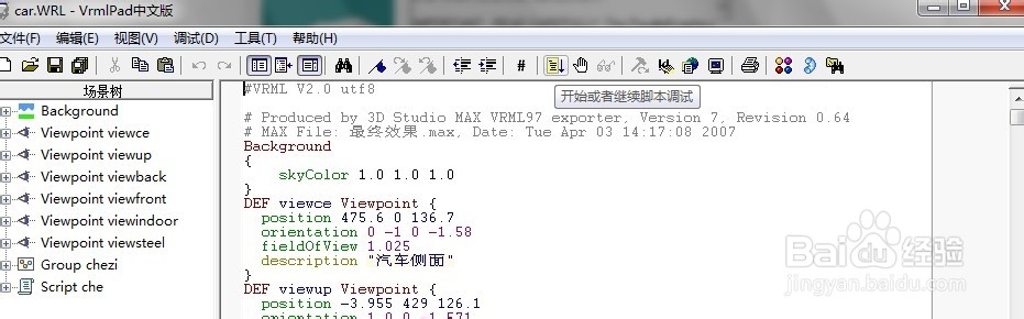 wrl文件如何打开-百度经验