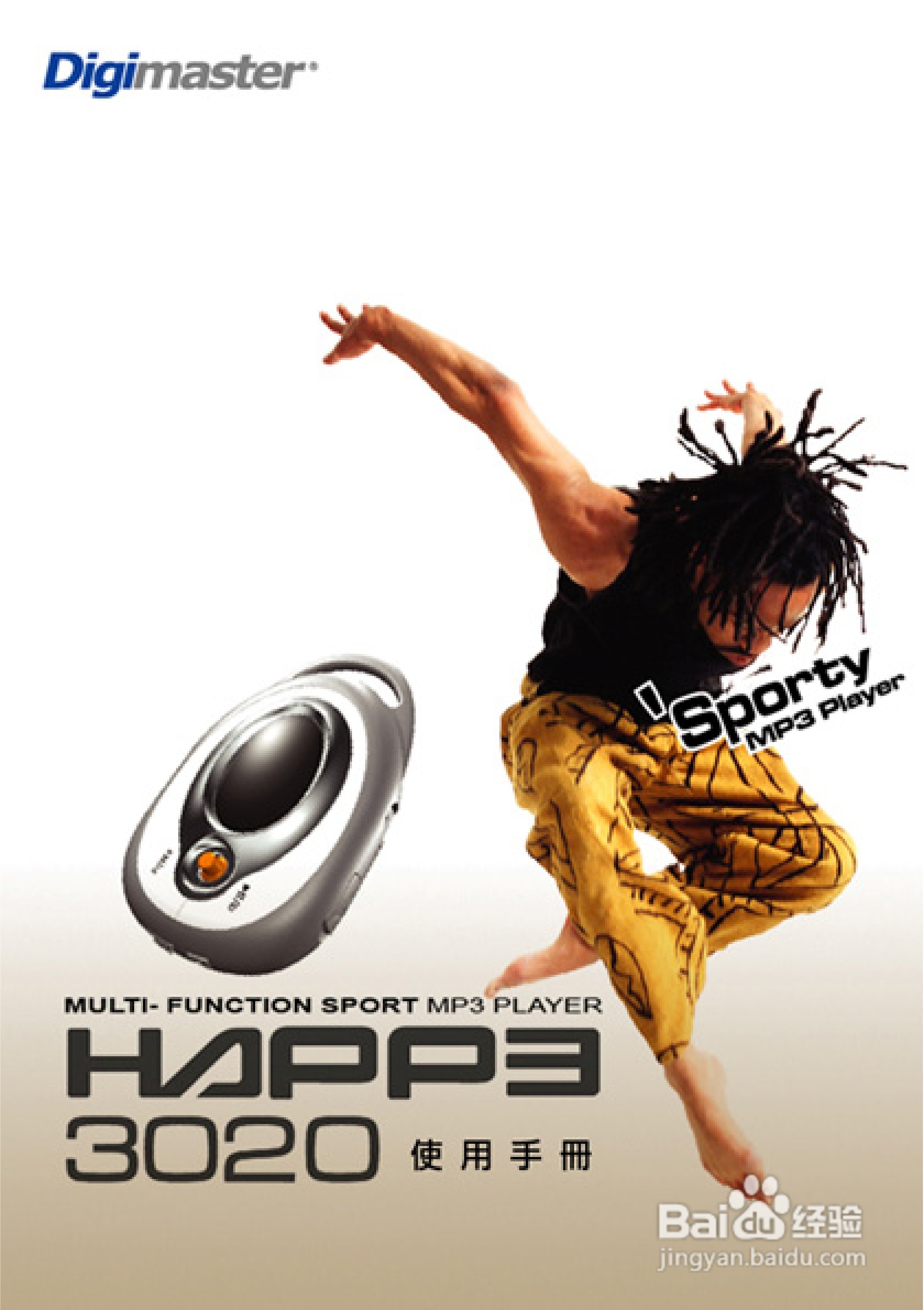 Digimaster Happ3 3020 MP3播放器使用说明书:[1]-百度经验