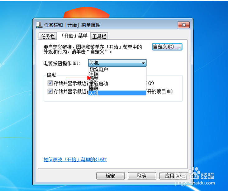 Windows7系统小技巧 ——自主设置你的电源按钮-百度经验