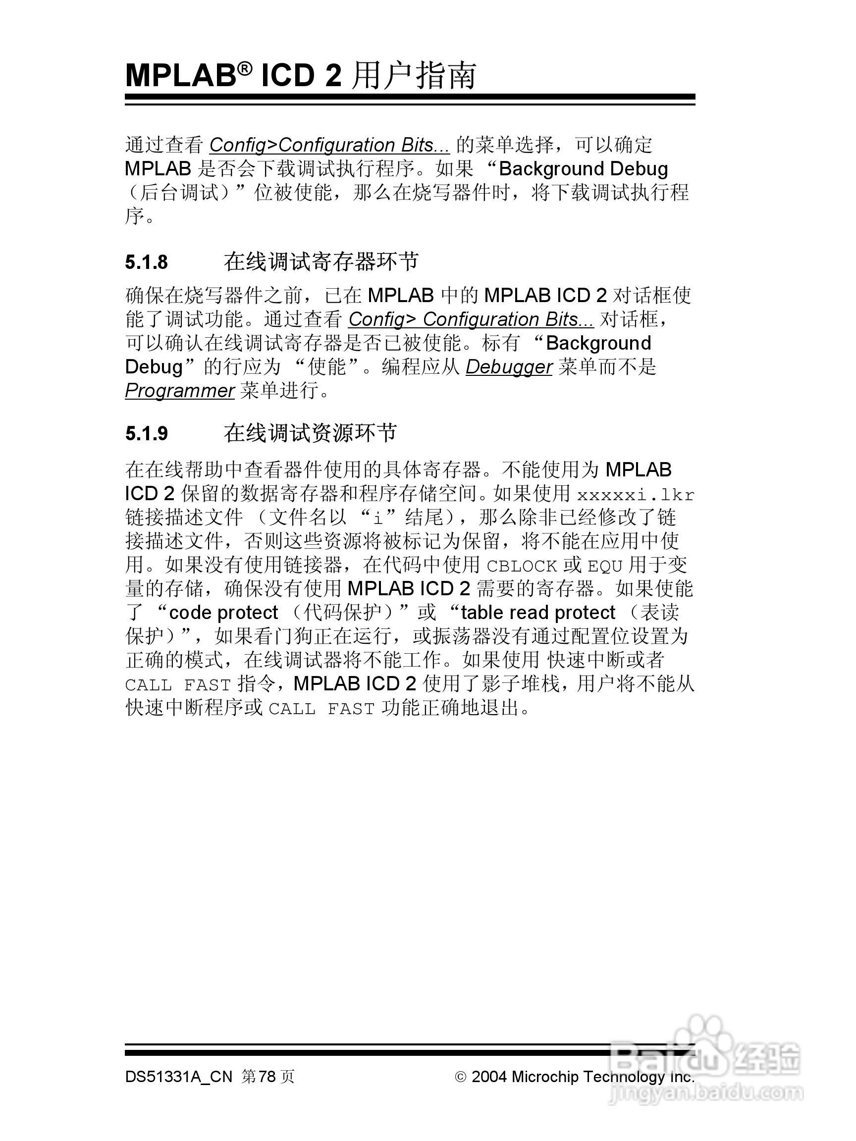 MPLAB ICD 2在线调试器用户说明书:[9]-百度经验