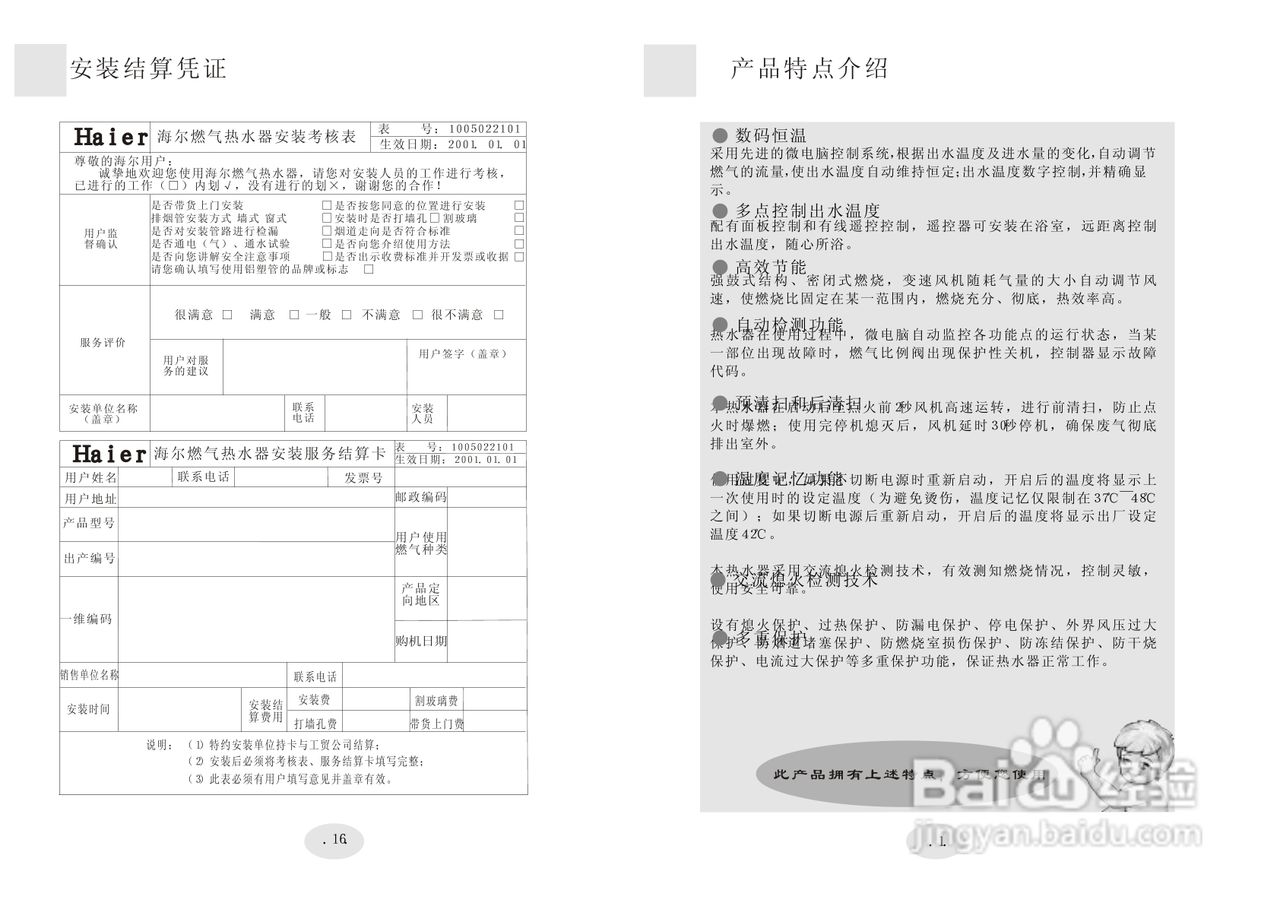 海尔热水器JSQ32-F40(Y/T/R)型使用说明书-百度经验