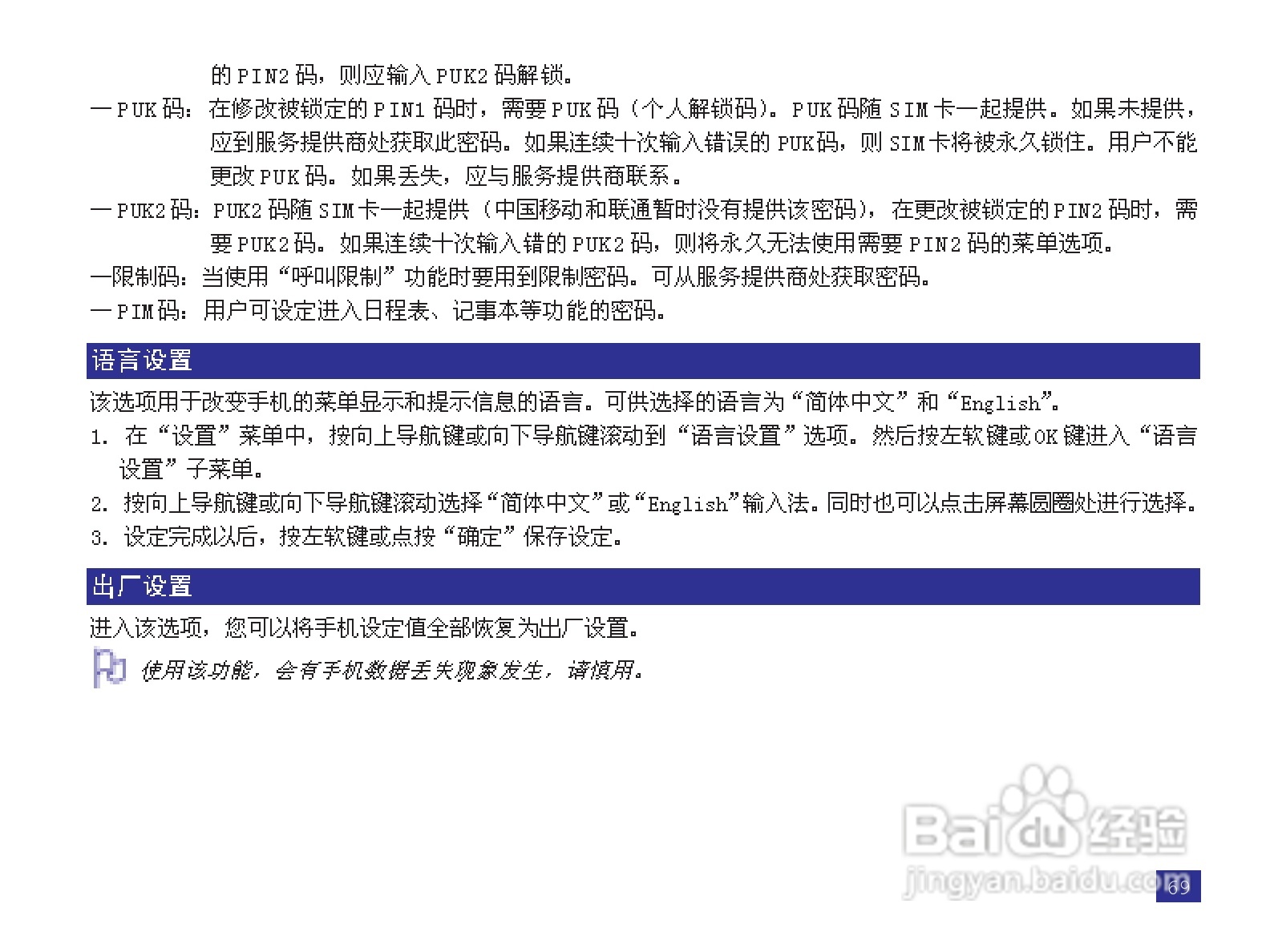 NEC N600手机使用说明书:[8]-百度经验