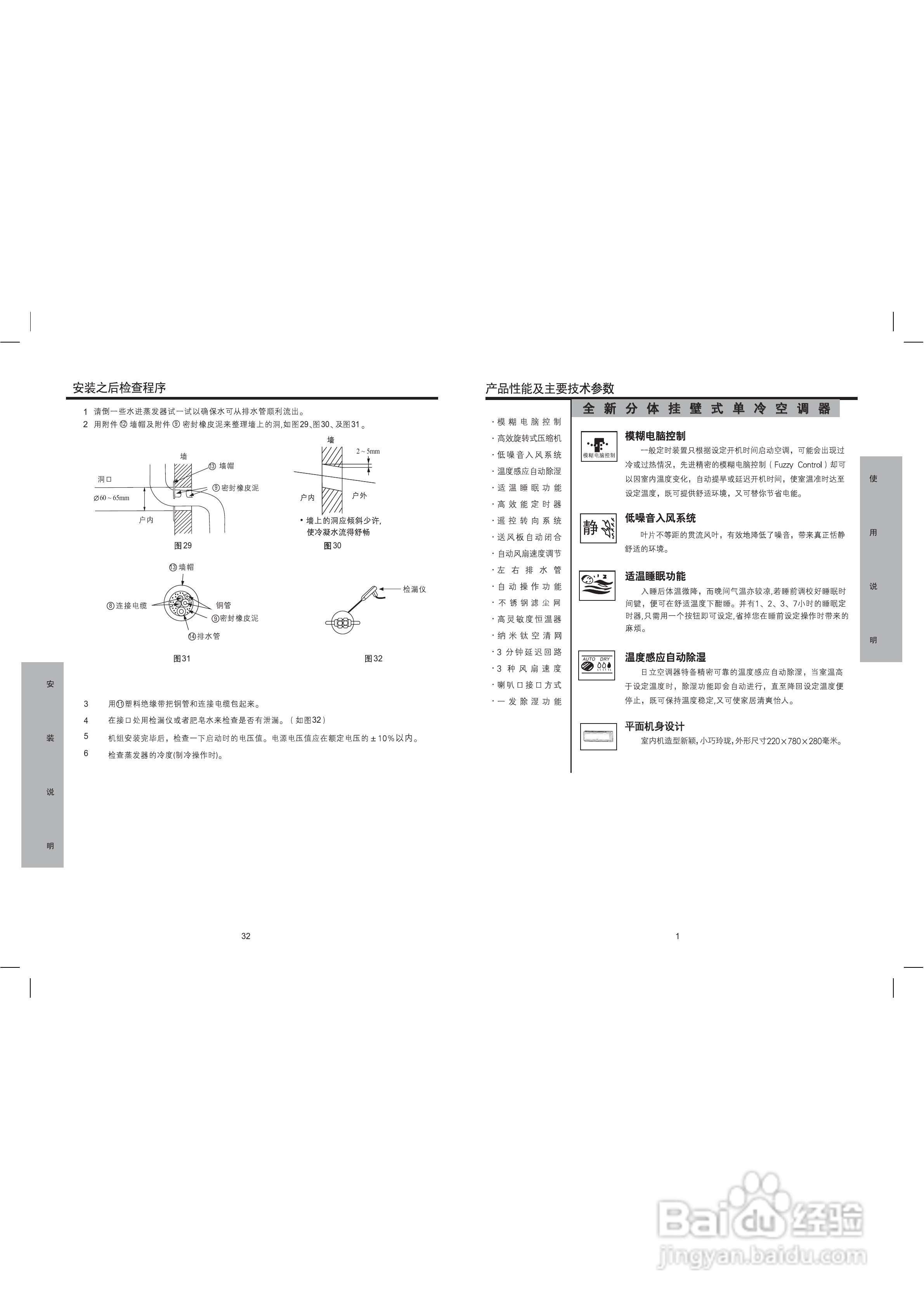 日立空调KF-36GW/B型使用说明书-百度经验