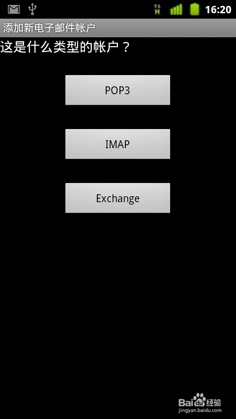 企业全球邮Android安卓手机设置图示-百度经验