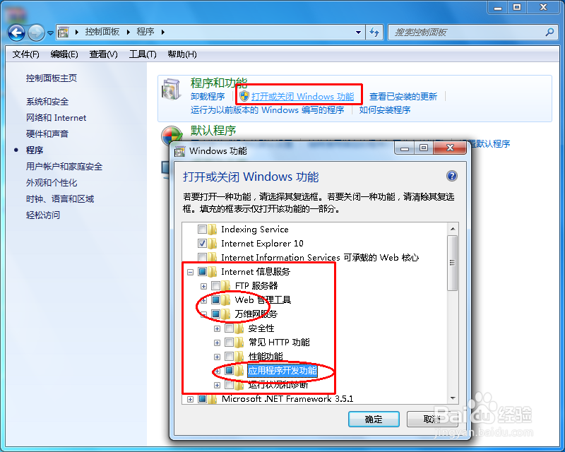 使用Win7+IIS7发布网站或服务具体步骤-百度经验