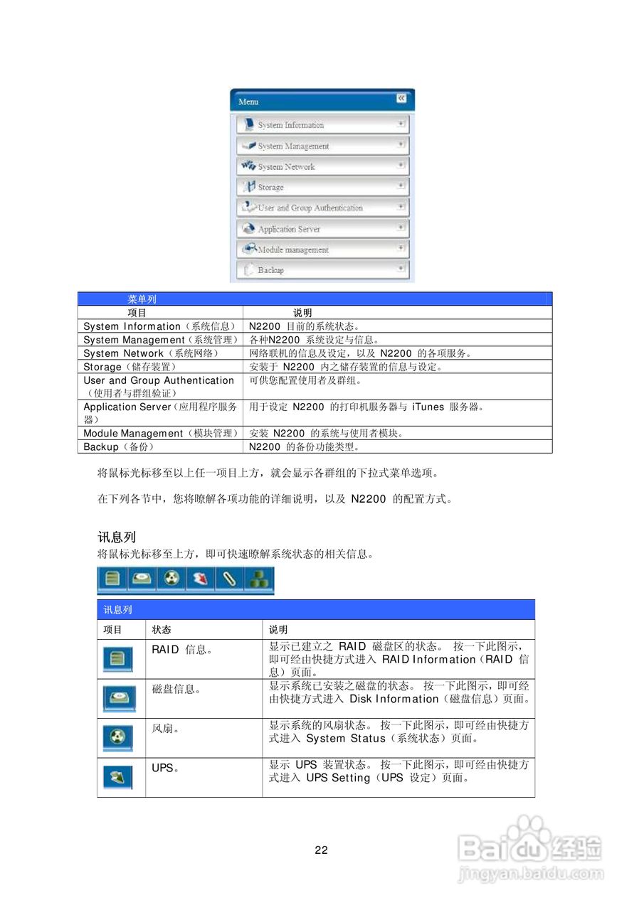 Thecus N2200网络存储服务器使用手册:[3]-百度经验