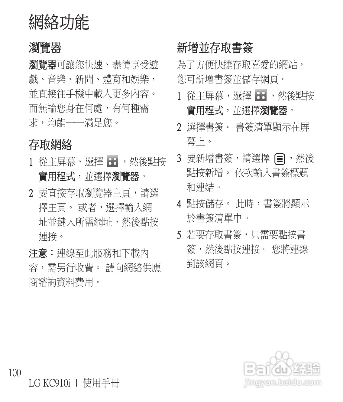 LG KC910i手机使用说明书:[11]-百度经验