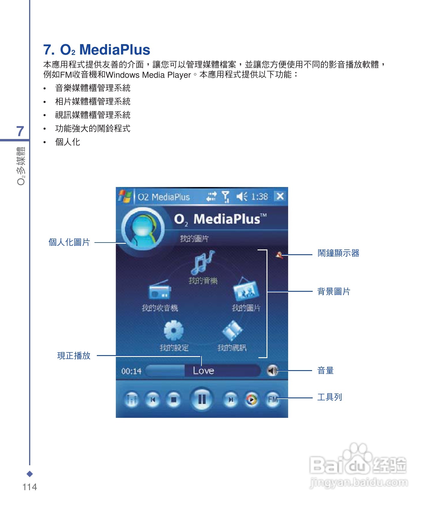 O2 Xda Flame手机使用说明书:[12]-百度经验