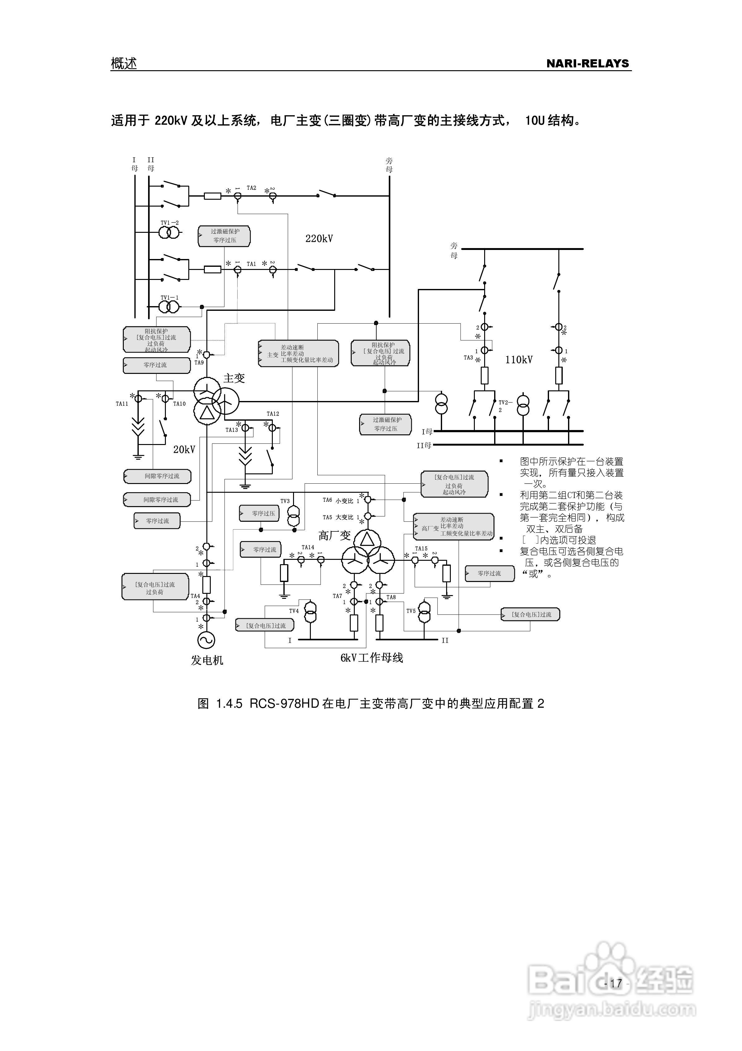 RCS-978系列变压器成套保护装置500KV版技术说明书:[3]-百度经验