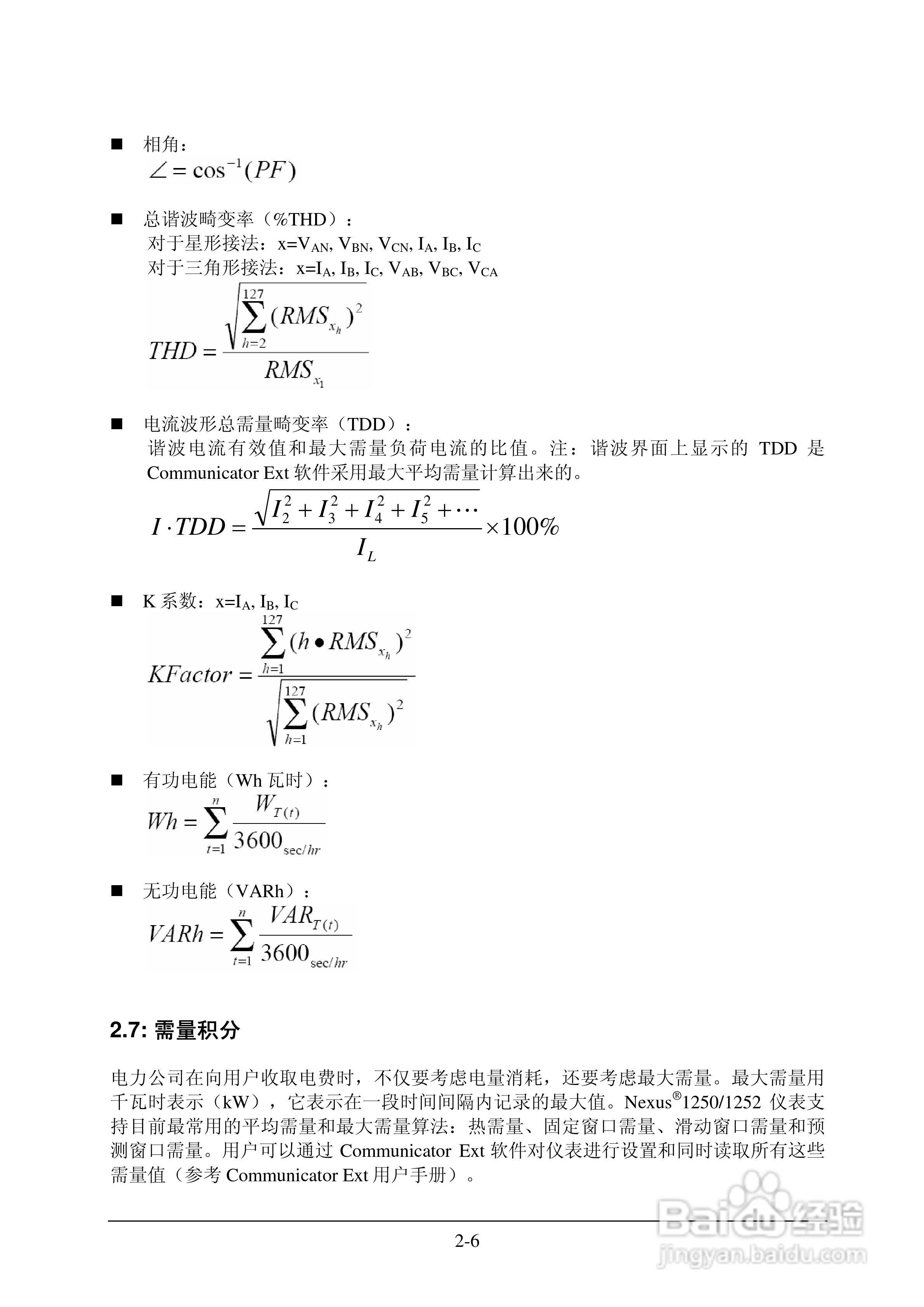 Nexus 1250/1252高性能电力仪表和电能质量记录仪说明:[3]-百度经验