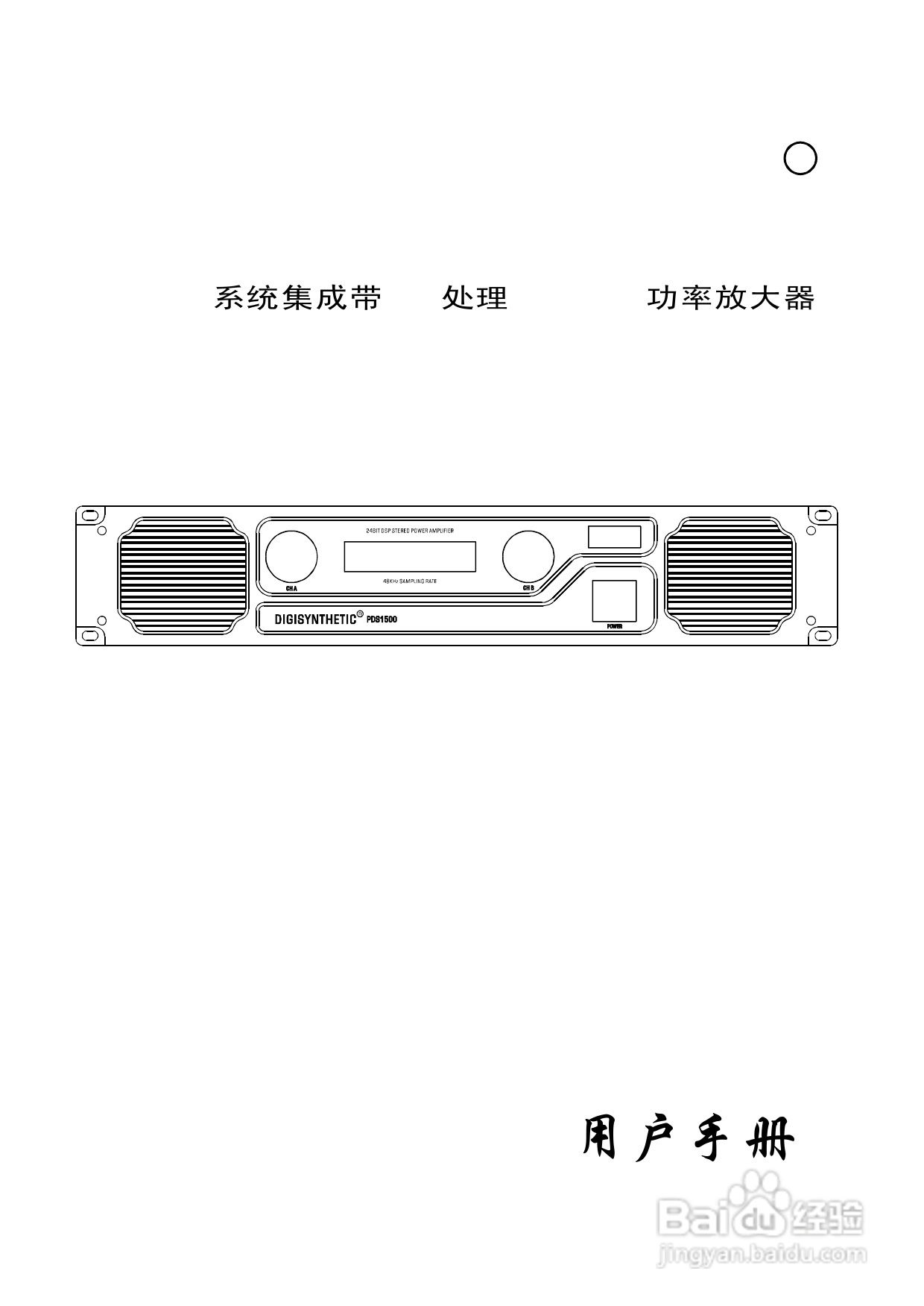 顶力PDS800功率放大器使用说明书-百度经验