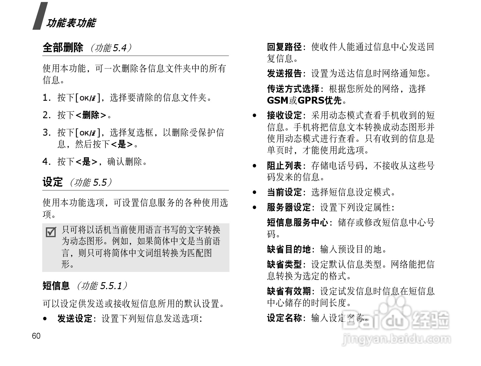 三星SGH-D848手机使用说明书:[7]-百度经验