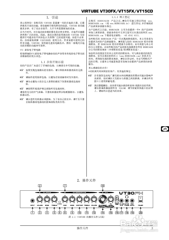 behringer VT30FX/VT15FX/VT15CD功放使用说明-百度经验