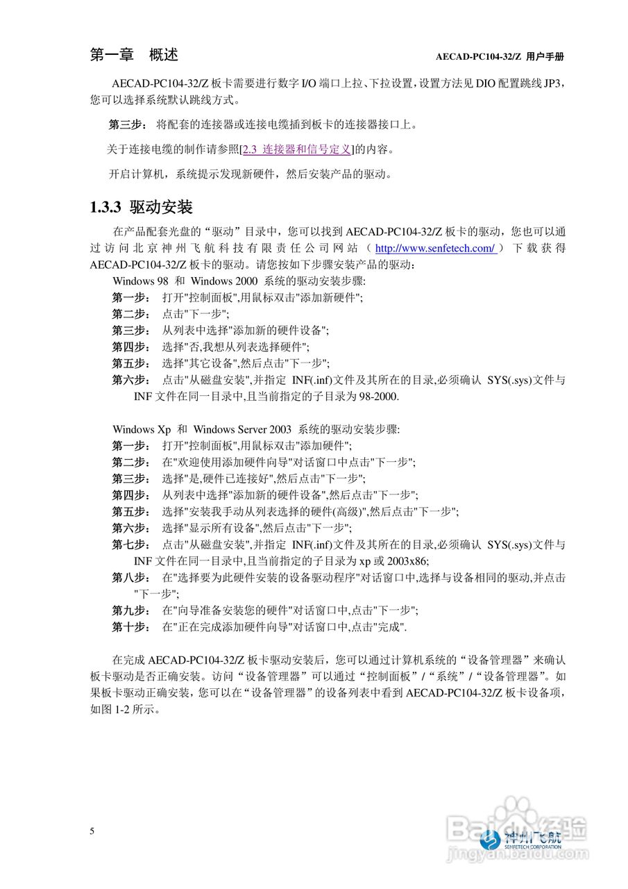 AECAD-PC104-32-Z A/D扫描采集板卡用户手册:[2]-百度经验