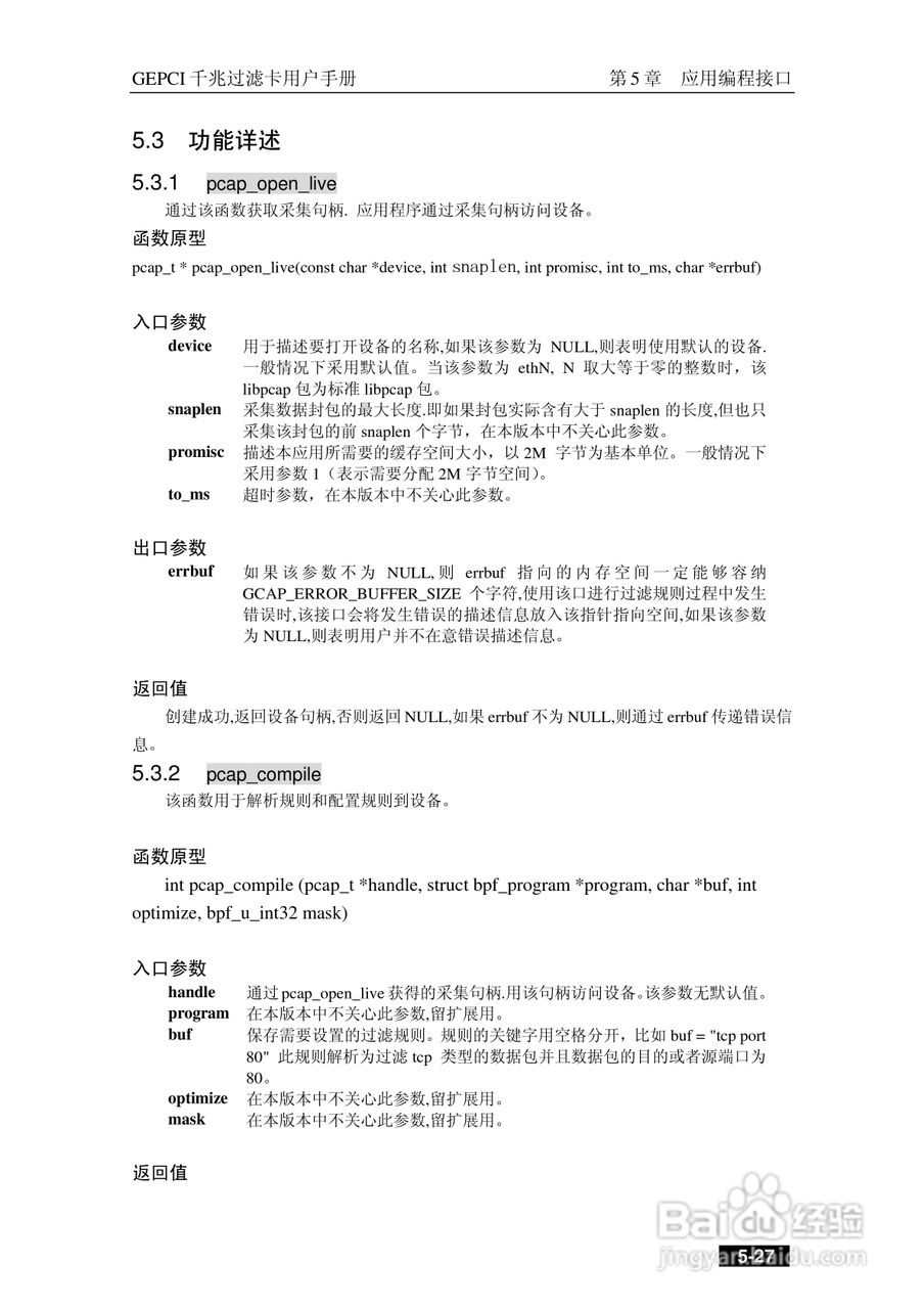 GEPCI 千兆过滤卡用户手册:[4]-百度经验