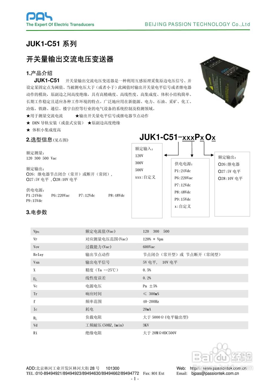 JUK1-C51开关量输出单相交流电压变送器说明书-百度经验