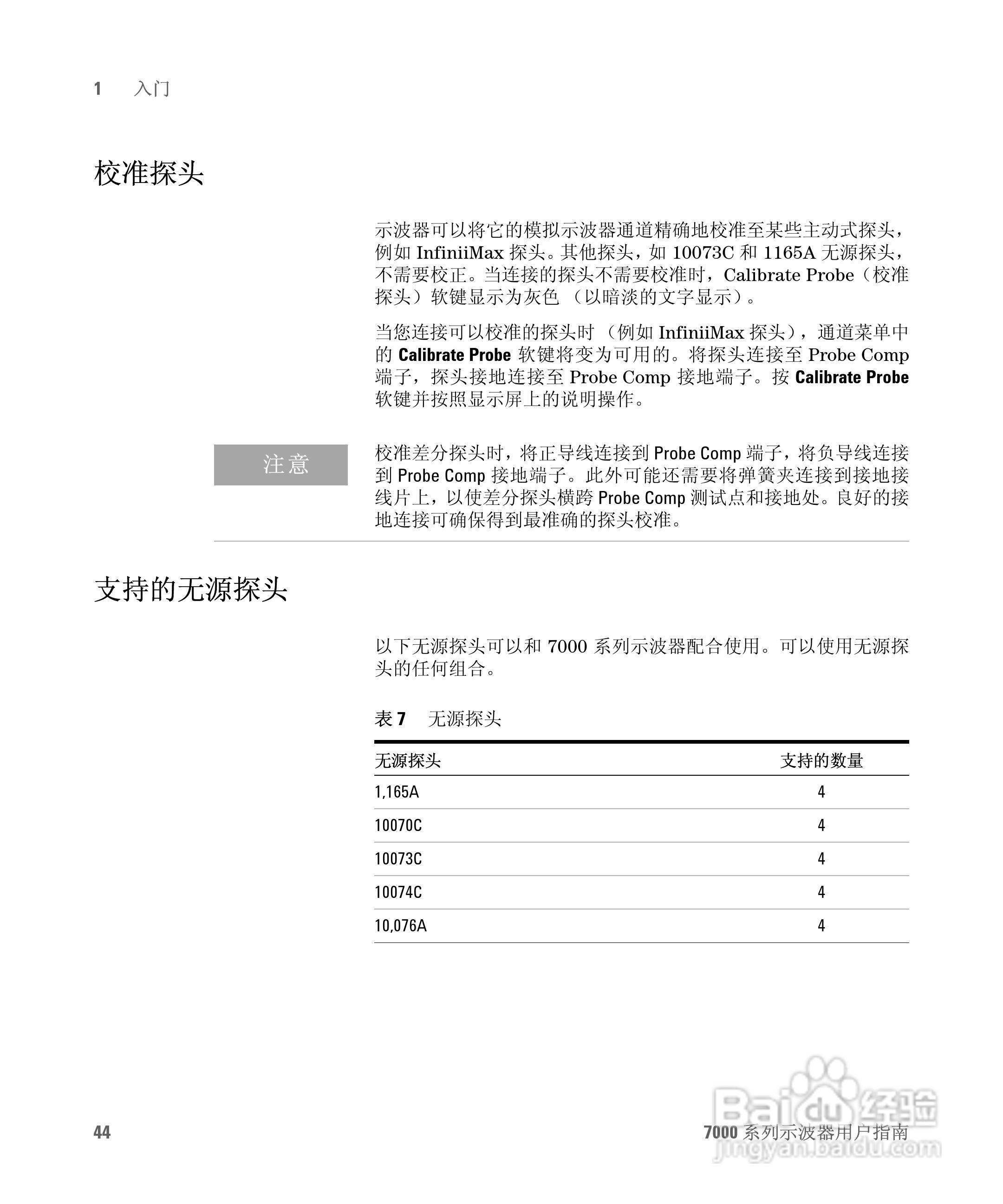 安捷伦DSO7104A示波器用户指南:[5]-百度经验