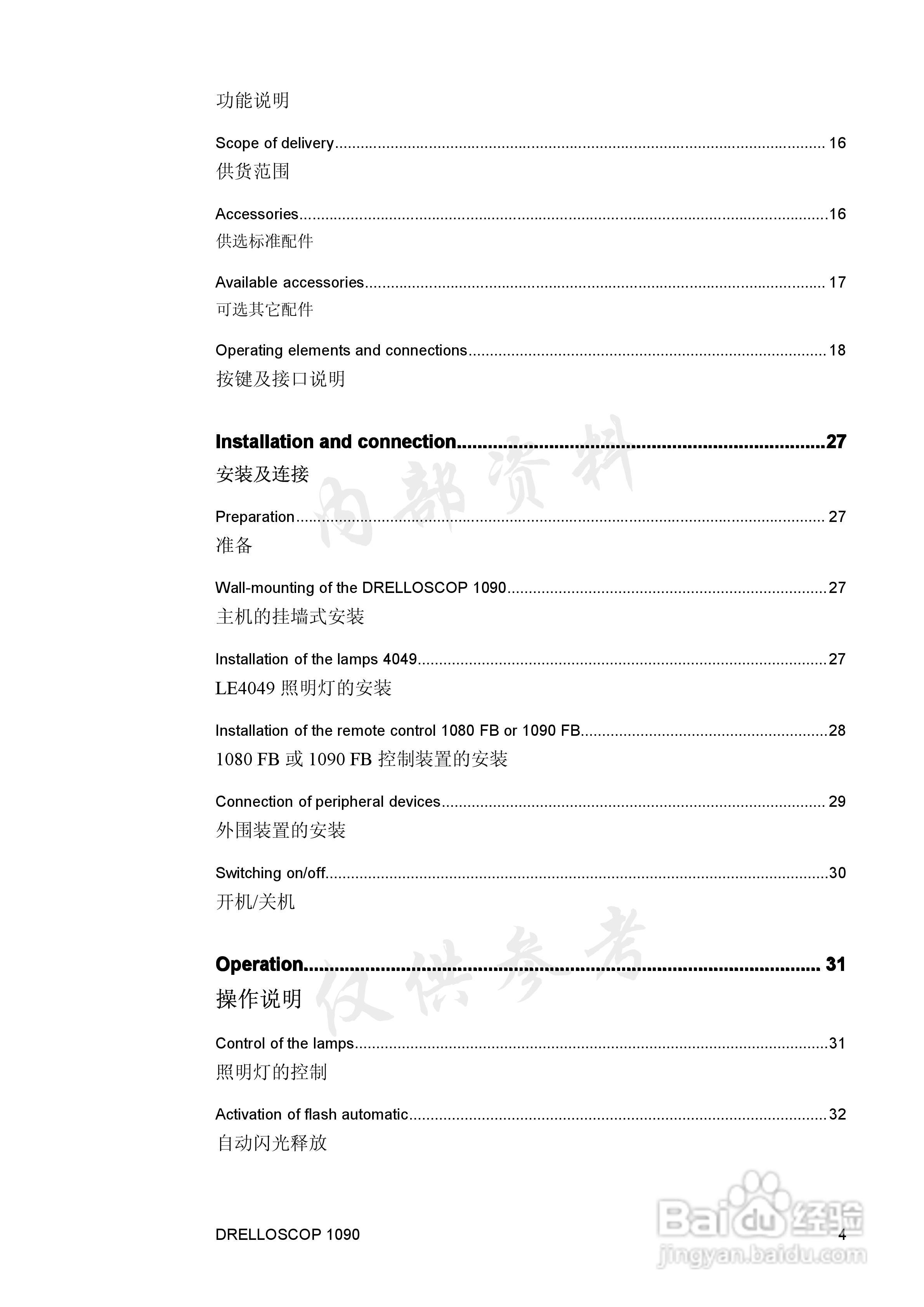 drelo drelloscop 1090频闪检测仪使用手册:[1]-百度经验