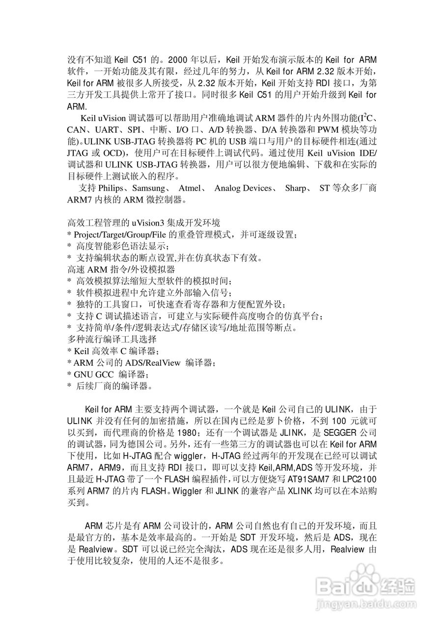 AT91SAM7S系列ARM微控制器说明书:[4]-百度经验