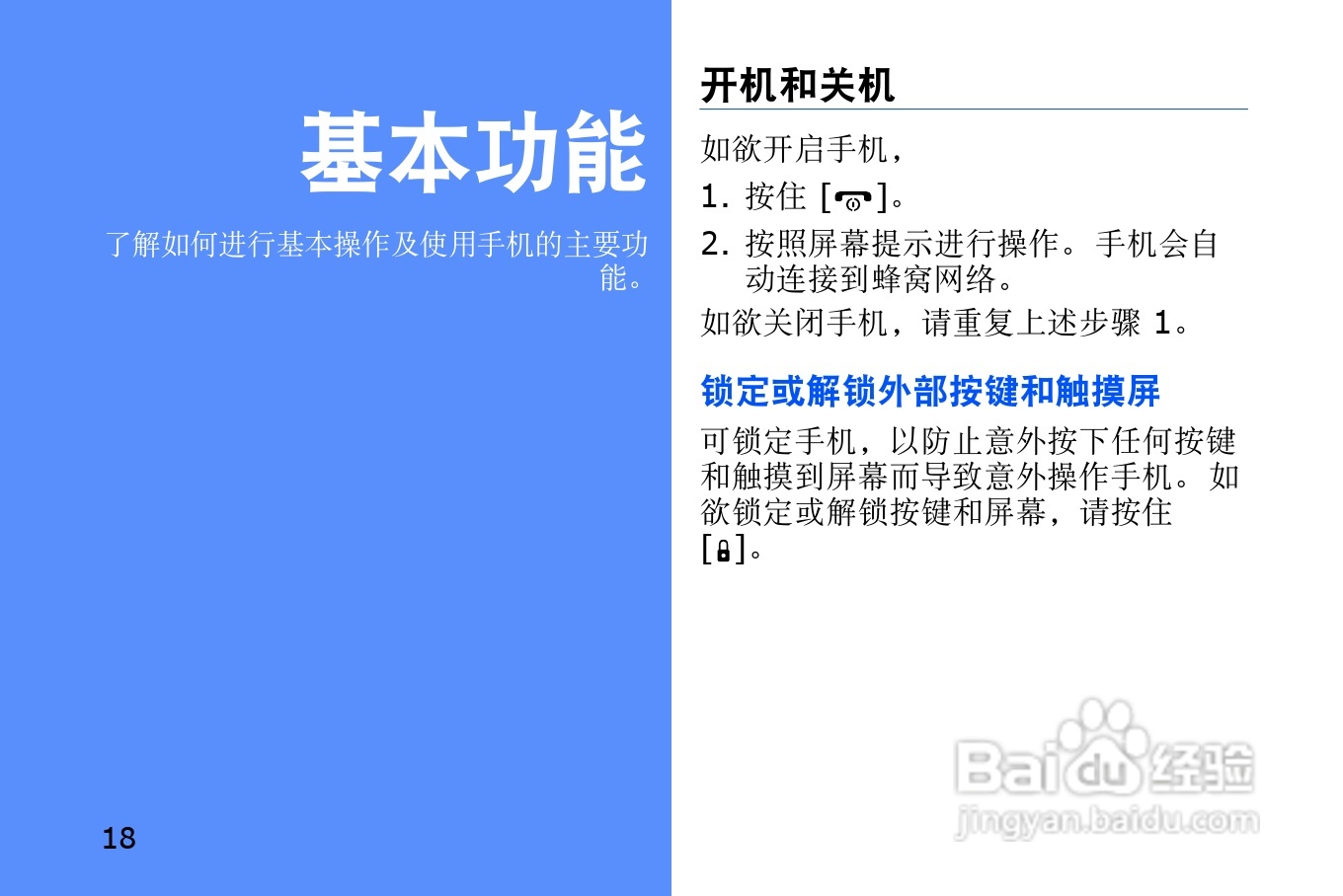 三星SCH-i329手机使用说明书:[3]-百度经验