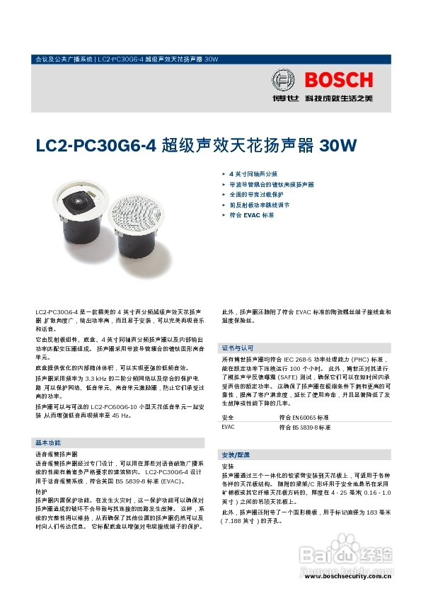 BOSCH LC2-PC30G6-4超级声效天花扬声器30W说明书-百度经验